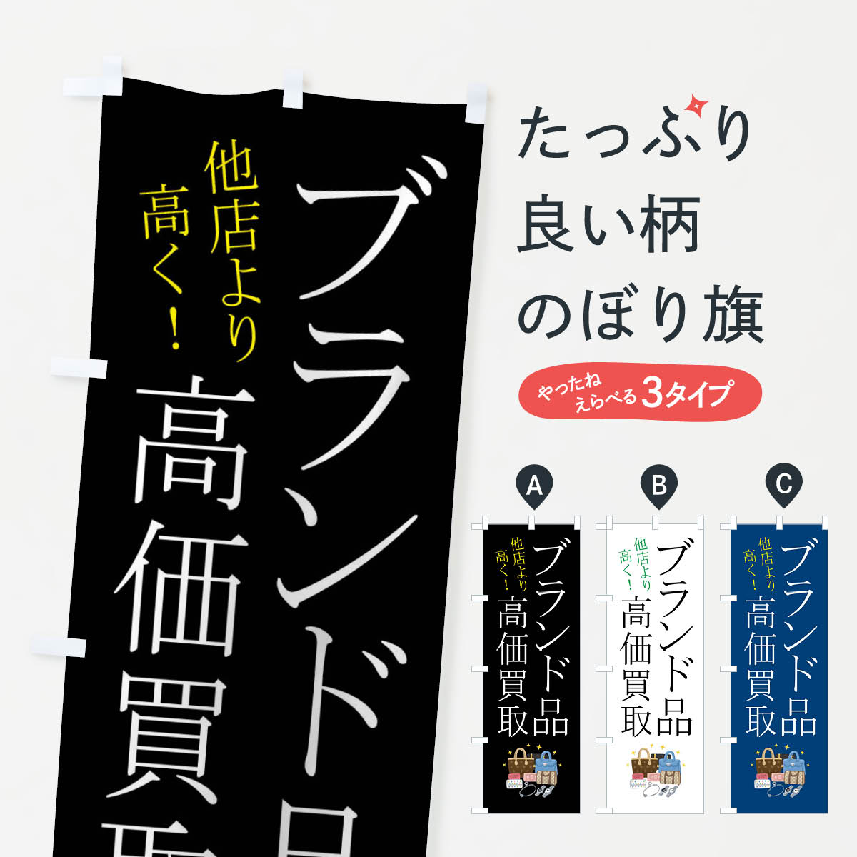 一枚一枚、職人の目で仕上げる美しいのぼり自社設備で丁寧に印刷・仕上げ。生地の目を生かした高精細プリントで、色の深みと艶やかさにこだわりました。たった1枚で店頭の空気が変わる風にはためくたび、色が“動く”。視線を集め、用件を伝え、写真にも残る...