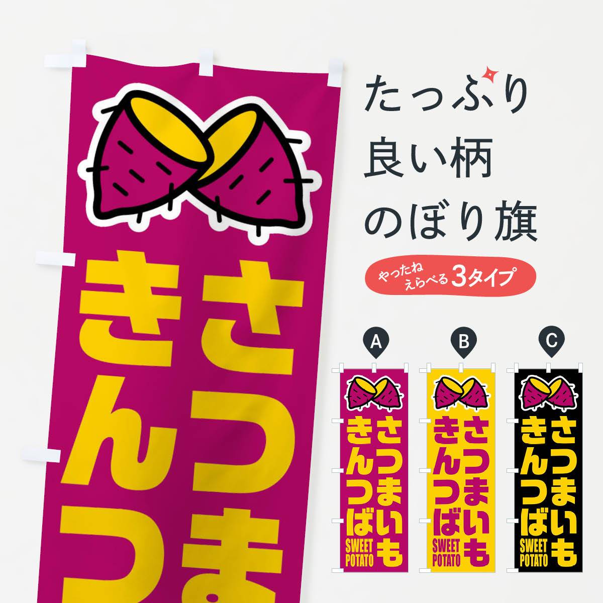 一枚一枚、職人の目で仕上げる美しいのぼり自社設備で丁寧に印刷・仕上げ。生地の目を生かした高精細プリントで、色の深みと艶やかさにこだわりました。たった1枚で店頭の空気が変わる風にはためくたび、色が“動く”。視線を集め、用件を伝え、写真にも残る...