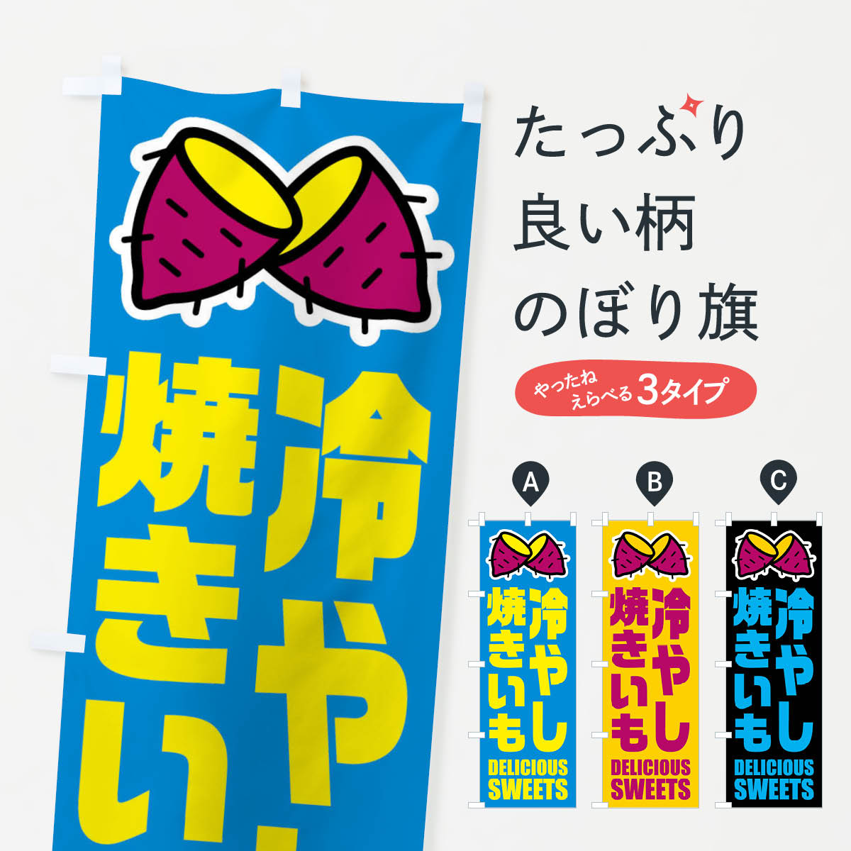 ポテトも一緒にいかがですか？（AIが選んだ関連のありそうなカテゴリ）一枚一枚、職人の目で仕上げる美しいのぼり自社設備で丁寧に印刷・仕上げ。生地の目を生かした高精細プリントで、色の深みと艶やかさにこだわりました。たった1枚で店頭の空気が変わる...