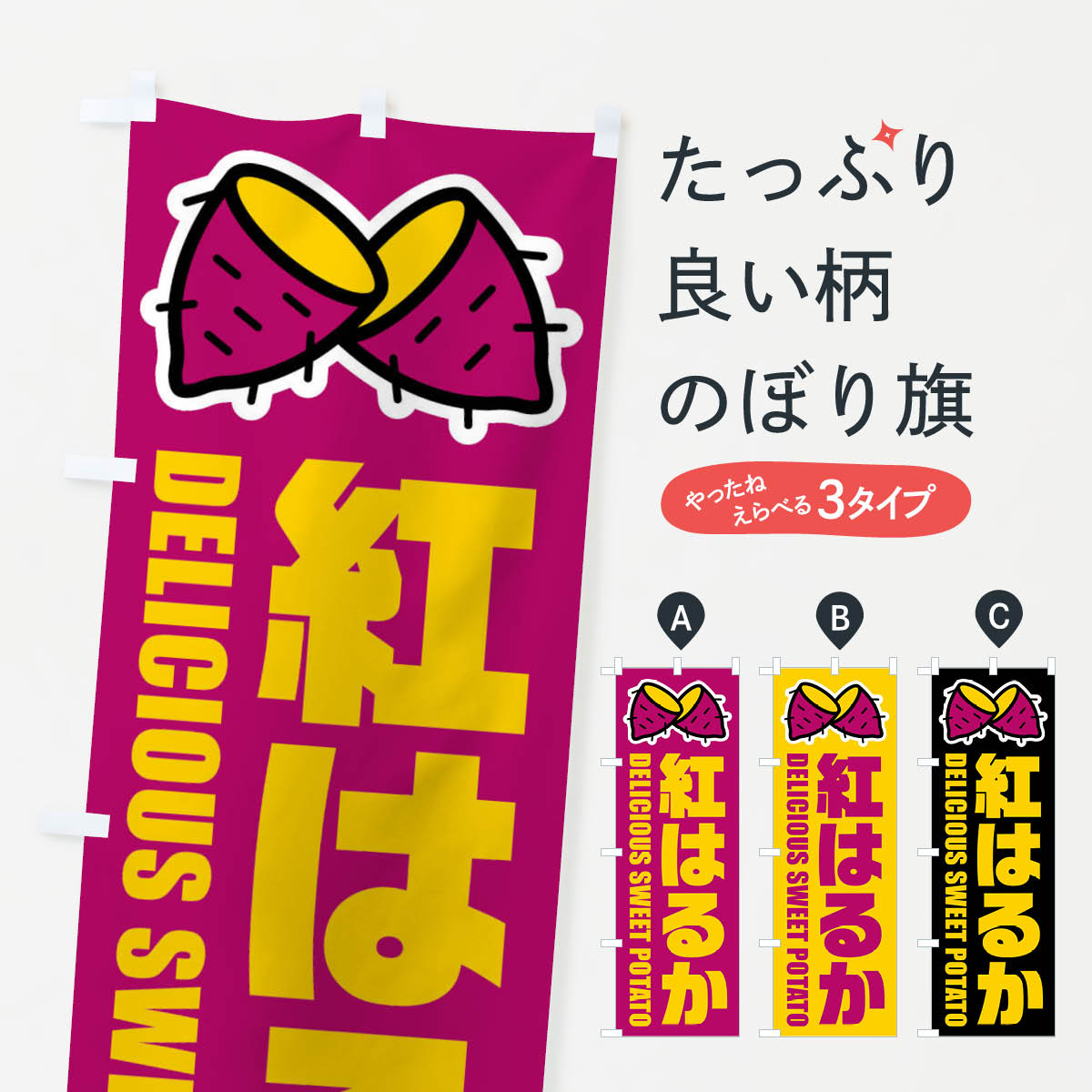 一枚一枚、職人の目で仕上げる美しいのぼり自社設備で丁寧に印刷・仕上げ。生地の目を生かした高精細プリントで、色の深みと艶やかさにこだわりました。たった1枚で店頭の空気が変わる風にはためくたび、色が“動く”。視線を集め、用件を伝え、写真にも残る...