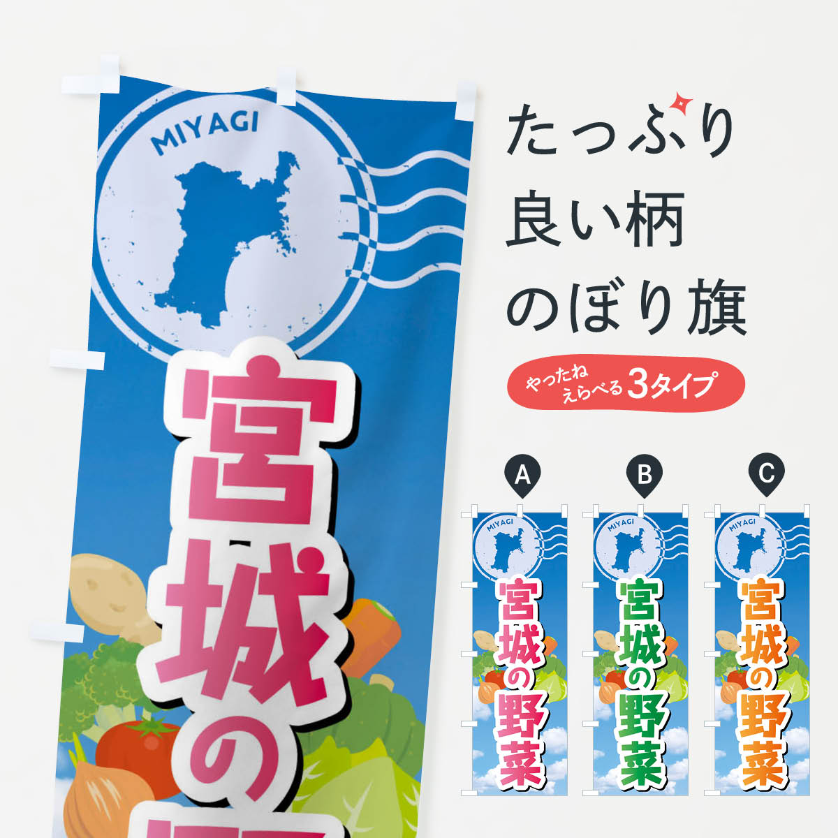 一枚一枚、職人の目で仕上げる美しいのぼり自社設備で丁寧に印刷・仕上げ。生地の目を生かした高精細プリントで、色の深みと艶やかさにこだわりました。たった1枚で店頭の空気が変わる風にはためくたび、色が“動く”。視線を集め、用件を伝え、写真にも残る...