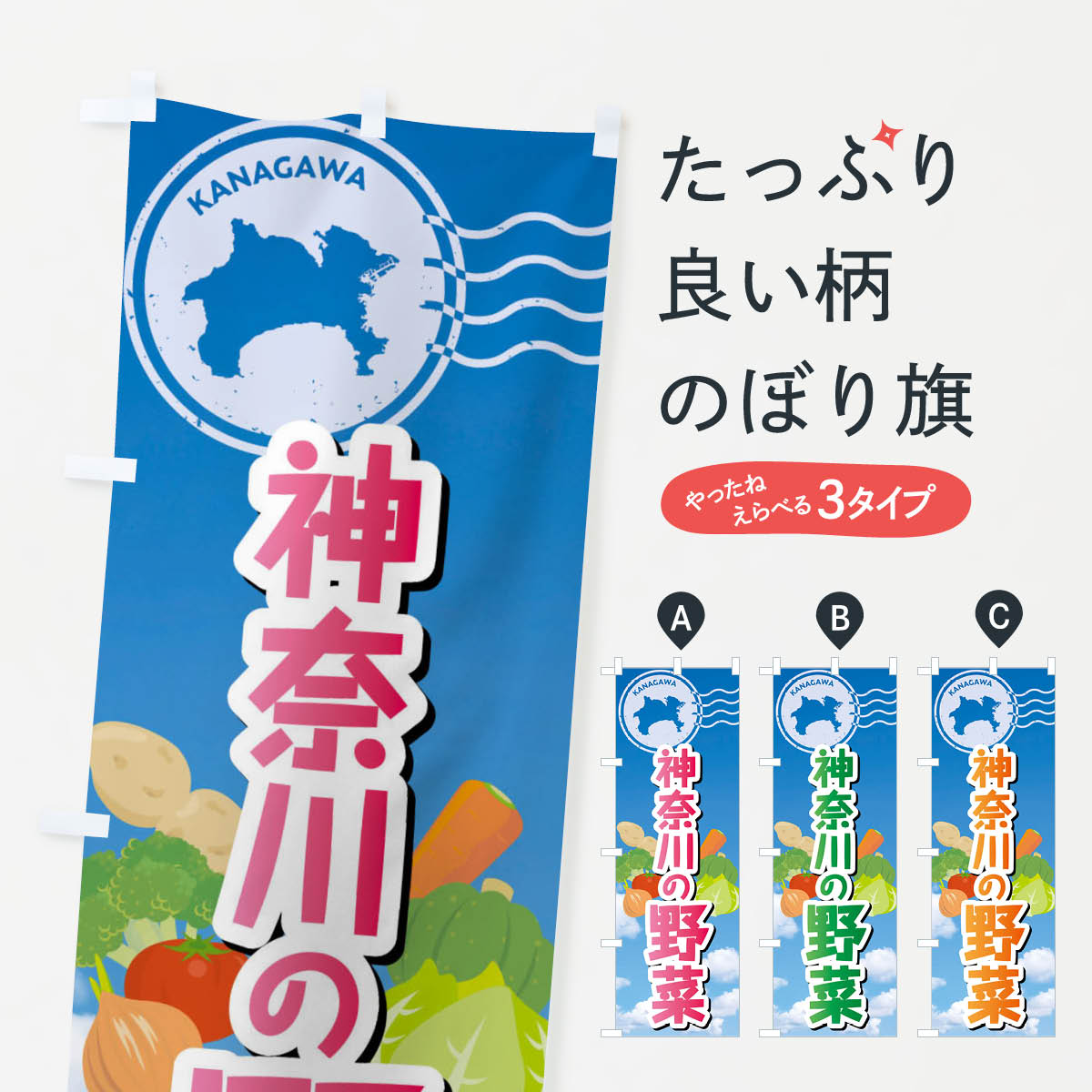 一枚一枚、職人の目で仕上げる美しいのぼり自社設備で丁寧に印刷・仕上げ。生地の目を生かした高精細プリントで、色の深みと艶やかさにこだわりました。たった1枚で店頭の空気が変わる風にはためくたび、色が“動く”。視線を集め、用件を伝え、写真にも残る...
