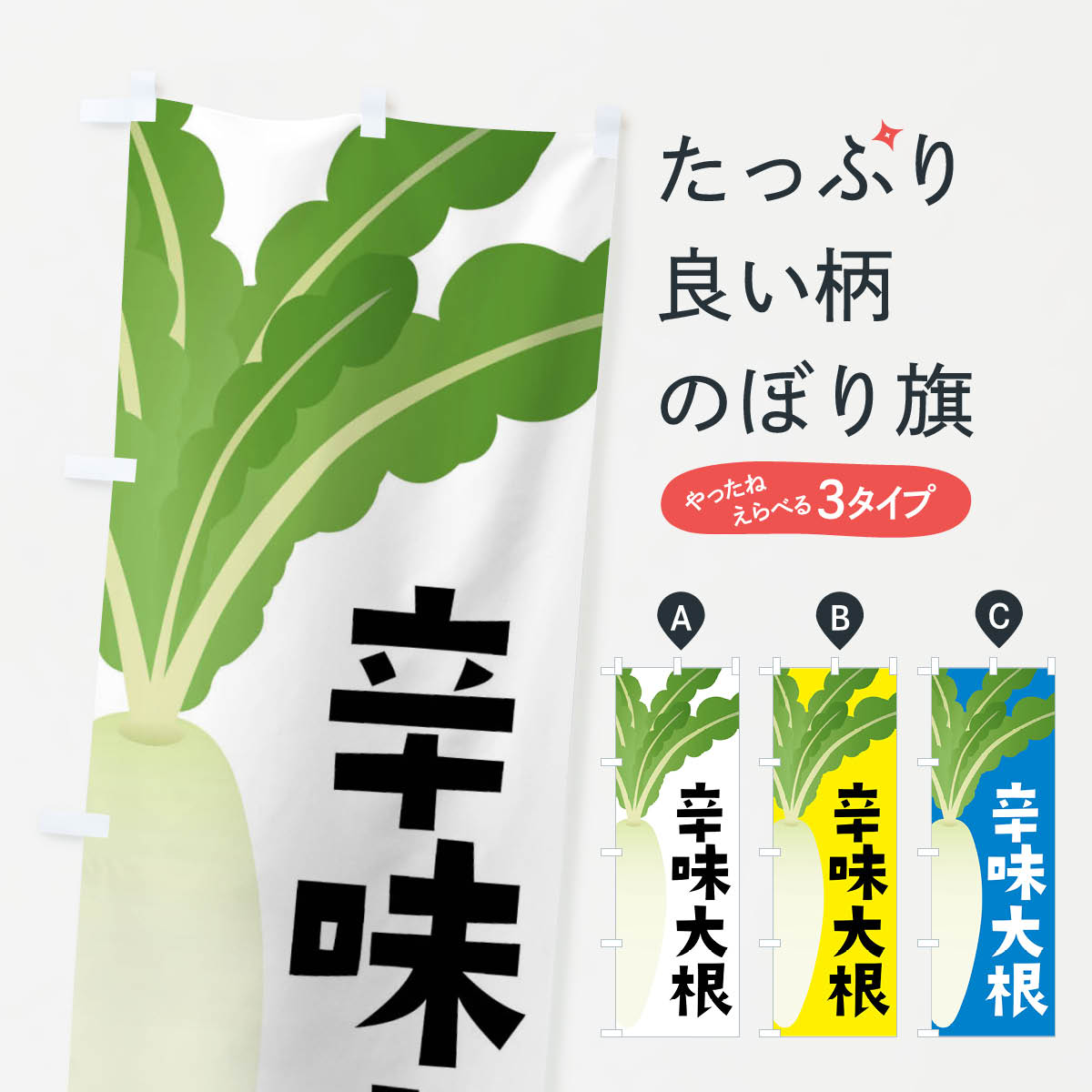一枚一枚、職人の目で仕上げる美しいのぼり自社設備で丁寧に印刷・仕上げ。生地の目を生かした高精細プリントで、色の深みと艶やかさにこだわりました。たった1枚で店頭の空気が変わる風にはためくたび、色が“動く”。視線を集め、用件を伝え、写真にも残る...
