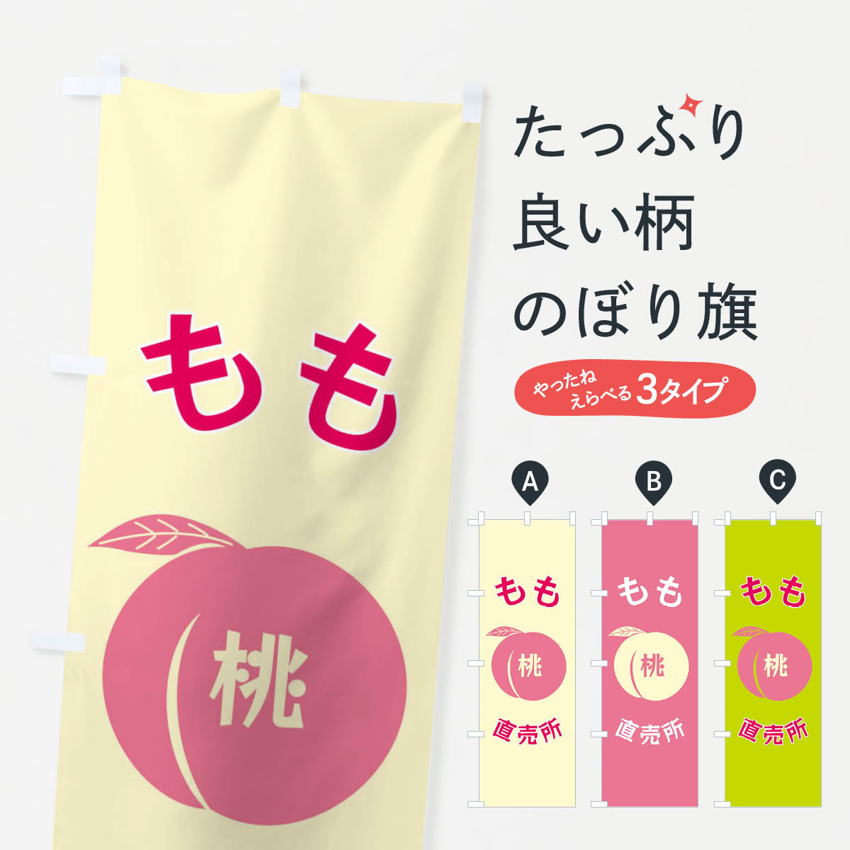 一枚一枚、職人の目で仕上げる美しいのぼり自社設備で丁寧に印刷・仕上げ。生地の目を生かした高精細プリントで、色の深みと艶やかさにこだわりました。たった1枚で店頭の空気が変わる風にはためくたび、色が“動く”。視線を集め、用件を伝え、写真にも残る...