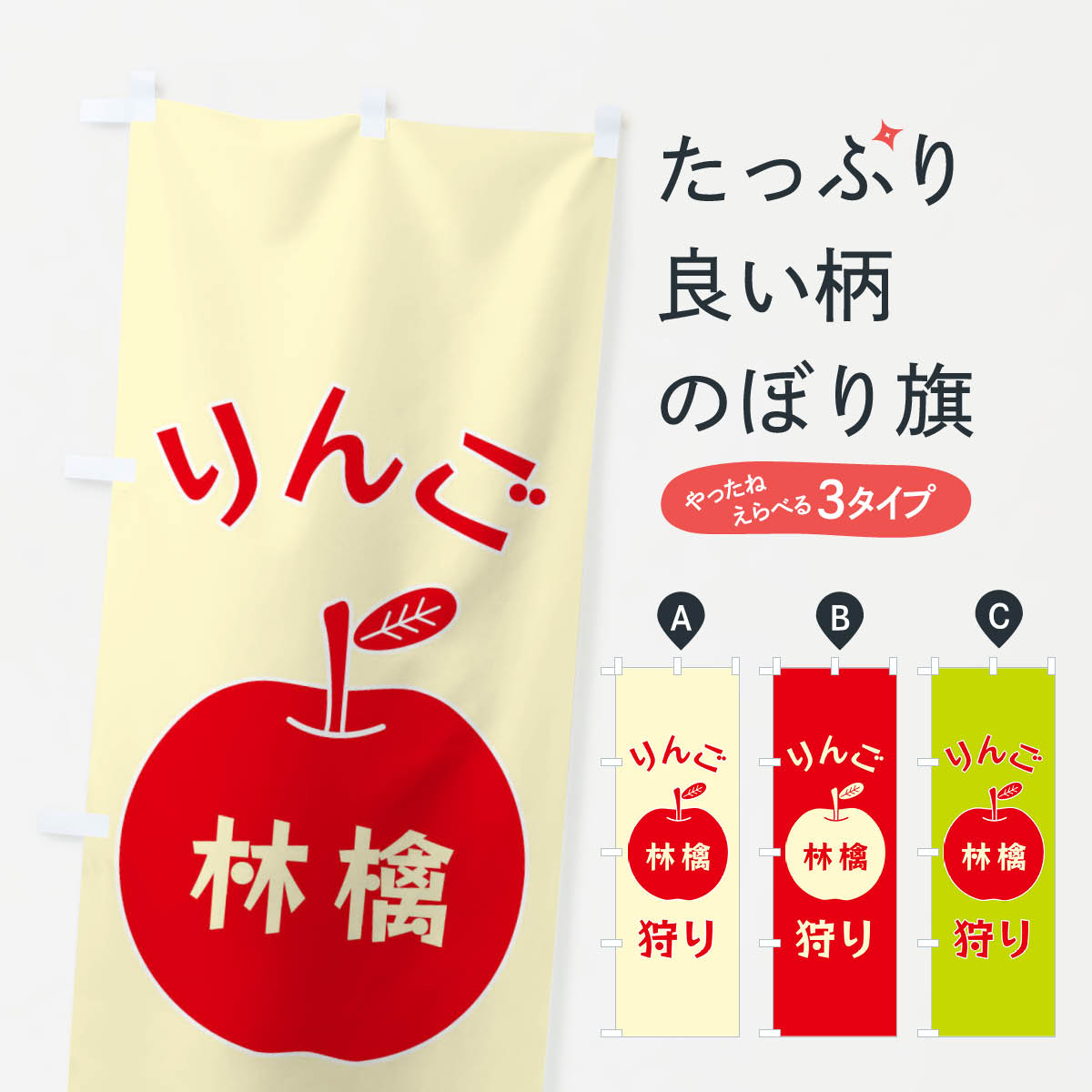 一枚一枚、職人の目で仕上げる美しいのぼり自社設備で丁寧に印刷・仕上げ。生地の目を生かした高精細プリントで、色の深みと艶やかさにこだわりました。たった1枚で店頭の空気が変わる風にはためくたび、色が“動く”。視線を集め、用件を伝え、写真にも残る...
