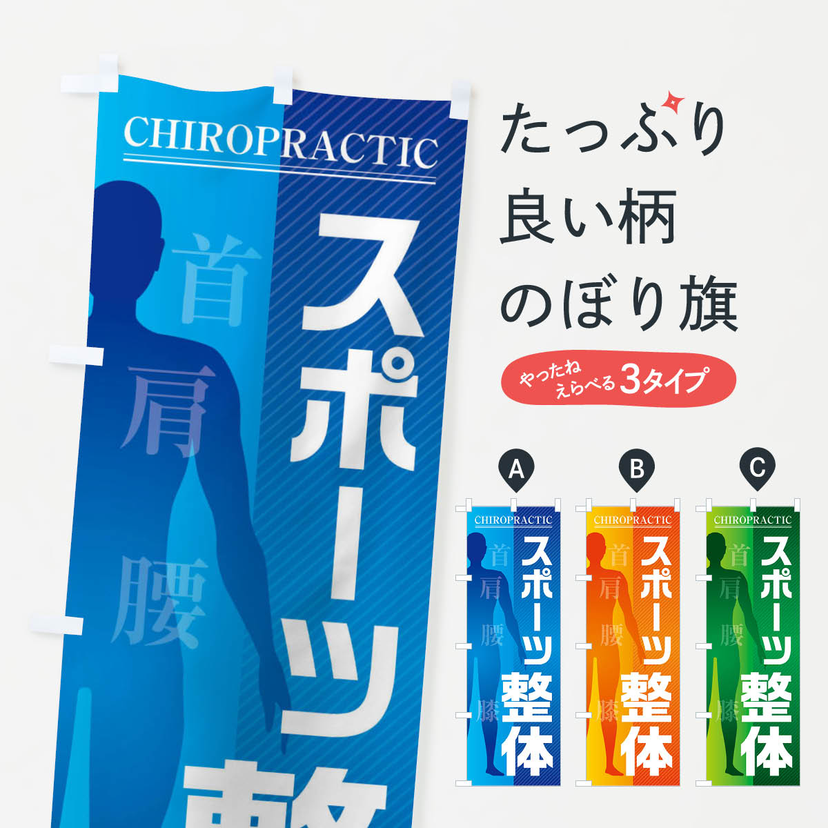 一枚一枚、職人の目で仕上げる美しいのぼり自社設備で丁寧に印刷・仕上げ。生地の目を生かした高精細プリントで、色の深みと艶やかさにこだわりました。たった1枚で店頭の空気が変わる風にはためくたび、色が“動く”。視線を集め、用件を伝え、写真にも残る...