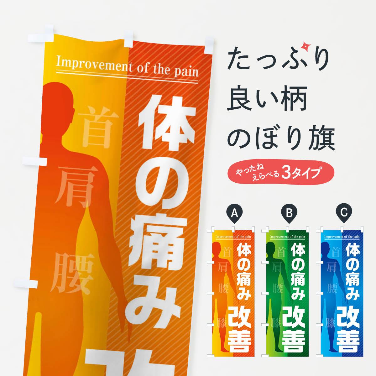 一枚一枚、職人の目で仕上げる美しいのぼり自社設備で丁寧に印刷・仕上げ。生地の目を生かした高精細プリントで、色の深みと艶やかさにこだわりました。たった1枚で店頭の空気が変わる風にはためくたび、色が“動く”。視線を集め、用件を伝え、写真にも残る...
