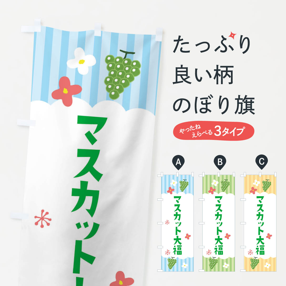 一枚一枚、職人の目で仕上げる美しいのぼり自社設備で丁寧に印刷・仕上げ。生地の目を生かした高精細プリントで、色の深みと艶やかさにこだわりました。たった1枚で店頭の空気が変わる風にはためくたび、色が“動く”。視線を集め、用件を伝え、写真にも残る...