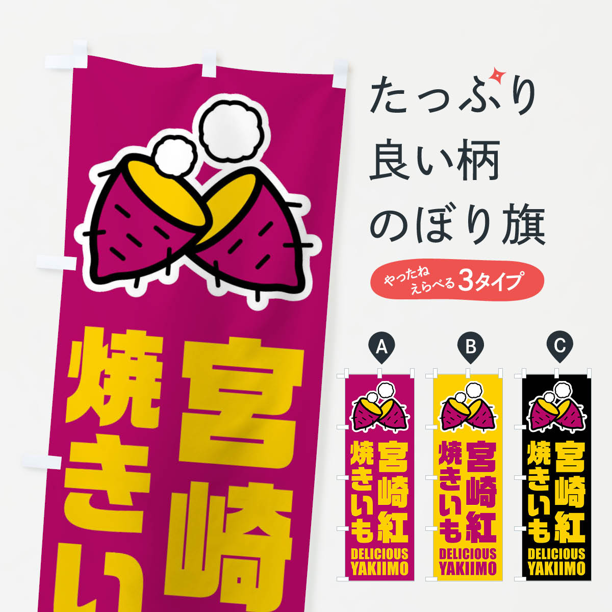 一枚一枚、職人の目で仕上げる美しいのぼり自社設備で丁寧に印刷・仕上げ。生地の目を生かした高精細プリントで、色の深みと艶やかさにこだわりました。たった1枚で店頭の空気が変わる風にはためくたび、色が“動く”。視線を集め、用件を伝え、写真にも残る...