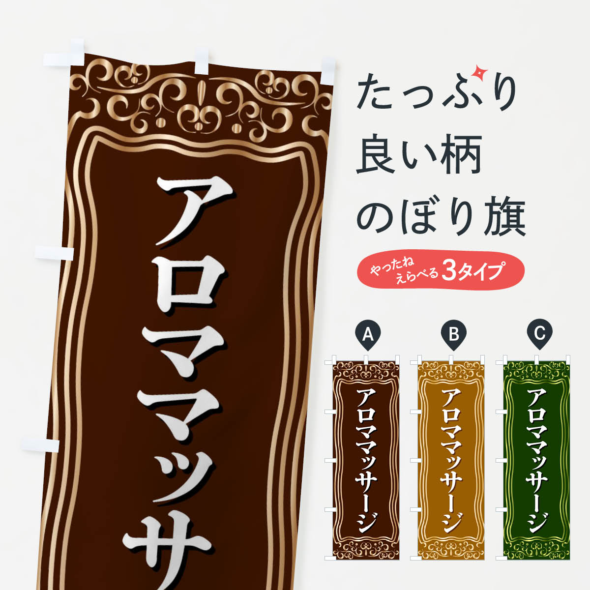 一枚一枚、職人の目で仕上げる美しいのぼり自社設備で丁寧に印刷・仕上げ。生地の目を生かした高精細プリントで、色の深みと艶やかさにこだわりました。たった1枚で店頭の空気が変わる風にはためくたび、色が“動く”。視線を集め、用件を伝え、写真にも残る...