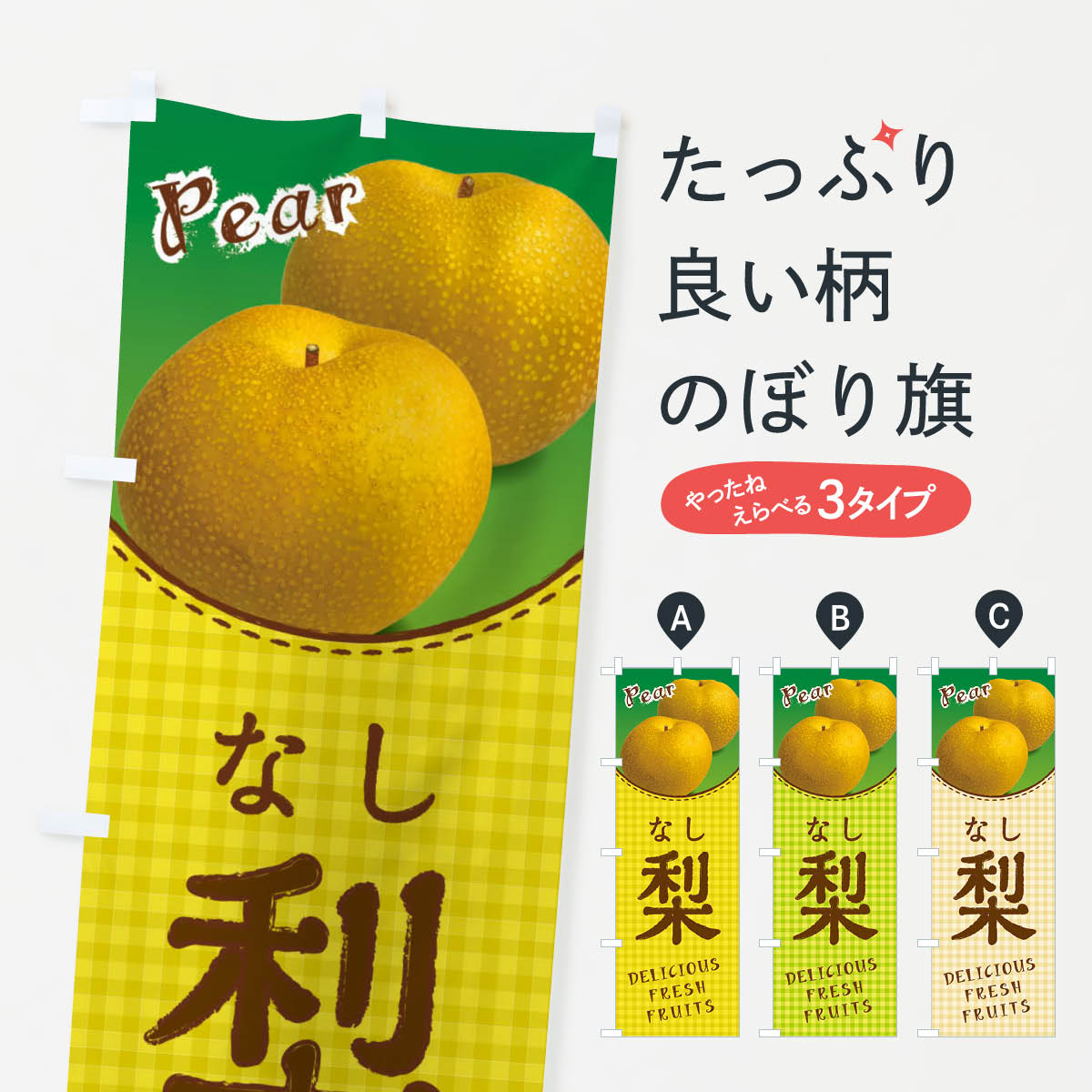 一枚一枚、職人の目で仕上げる美しいのぼり自社設備で丁寧に印刷・仕上げ。生地の目を生かした高精細プリントで、色の深みと艶やかさにこだわりました。たった1枚で店頭の空気が変わる風にはためくたび、色が“動く”。視線を集め、用件を伝え、写真にも残る...