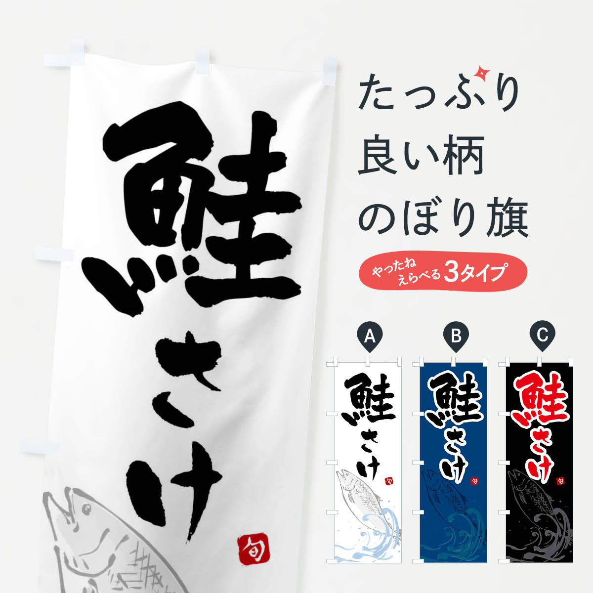 一枚一枚、職人の目で仕上げる美しいのぼり自社設備で丁寧に印刷・仕上げ。生地の目を生かした高精細プリントで、色の深みと艶やかさにこだわりました。たった1枚で店頭の空気が変わる風にはためくたび、色が“動く”。視線を集め、用件を伝え、写真にも残る...