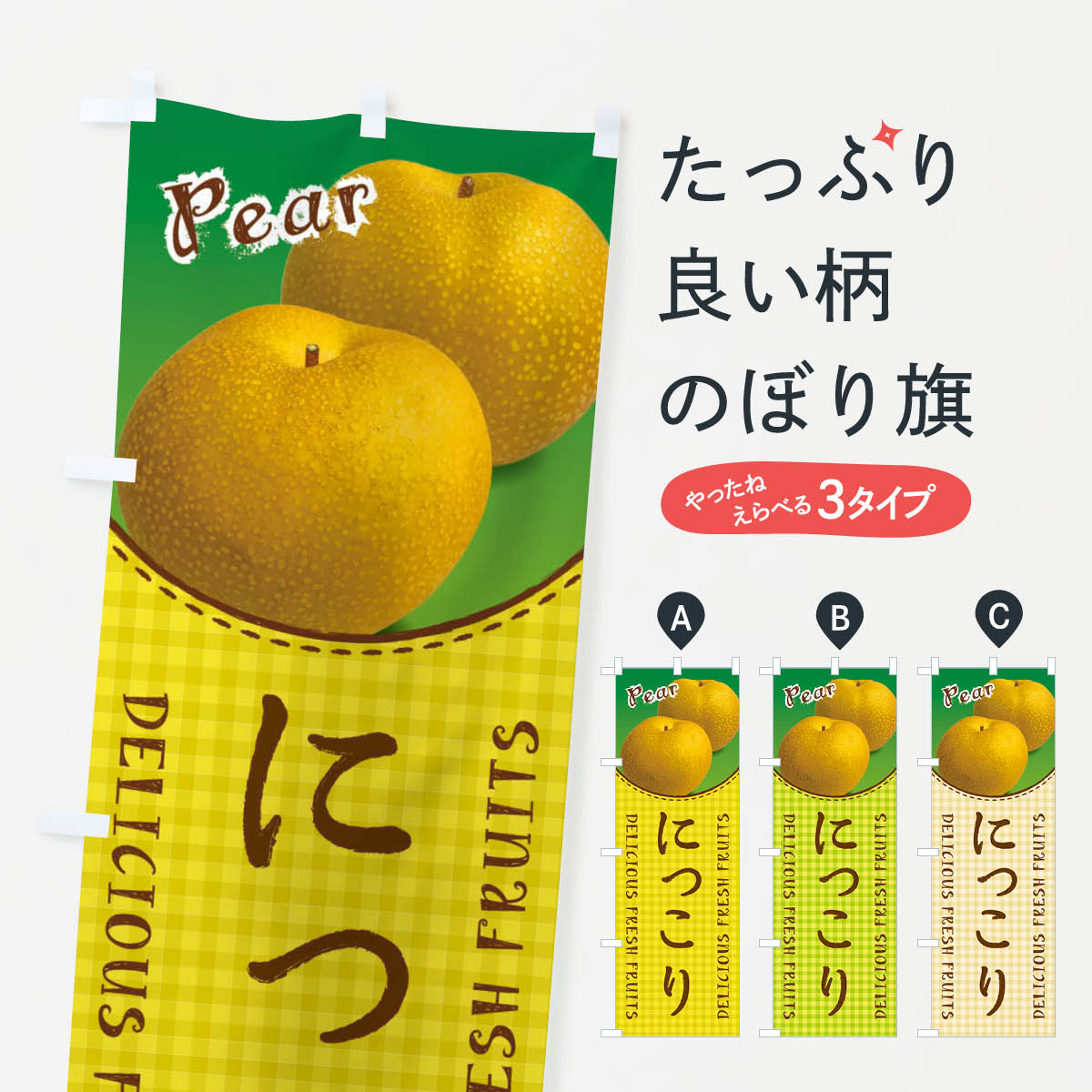 一枚一枚、職人の目で仕上げる美しいのぼり自社設備で丁寧に印刷・仕上げ。生地の目を生かした高精細プリントで、色の深みと艶やかさにこだわりました。たった1枚で店頭の空気が変わる風にはためくたび、色が“動く”。視線を集め、用件を伝え、写真にも残る...