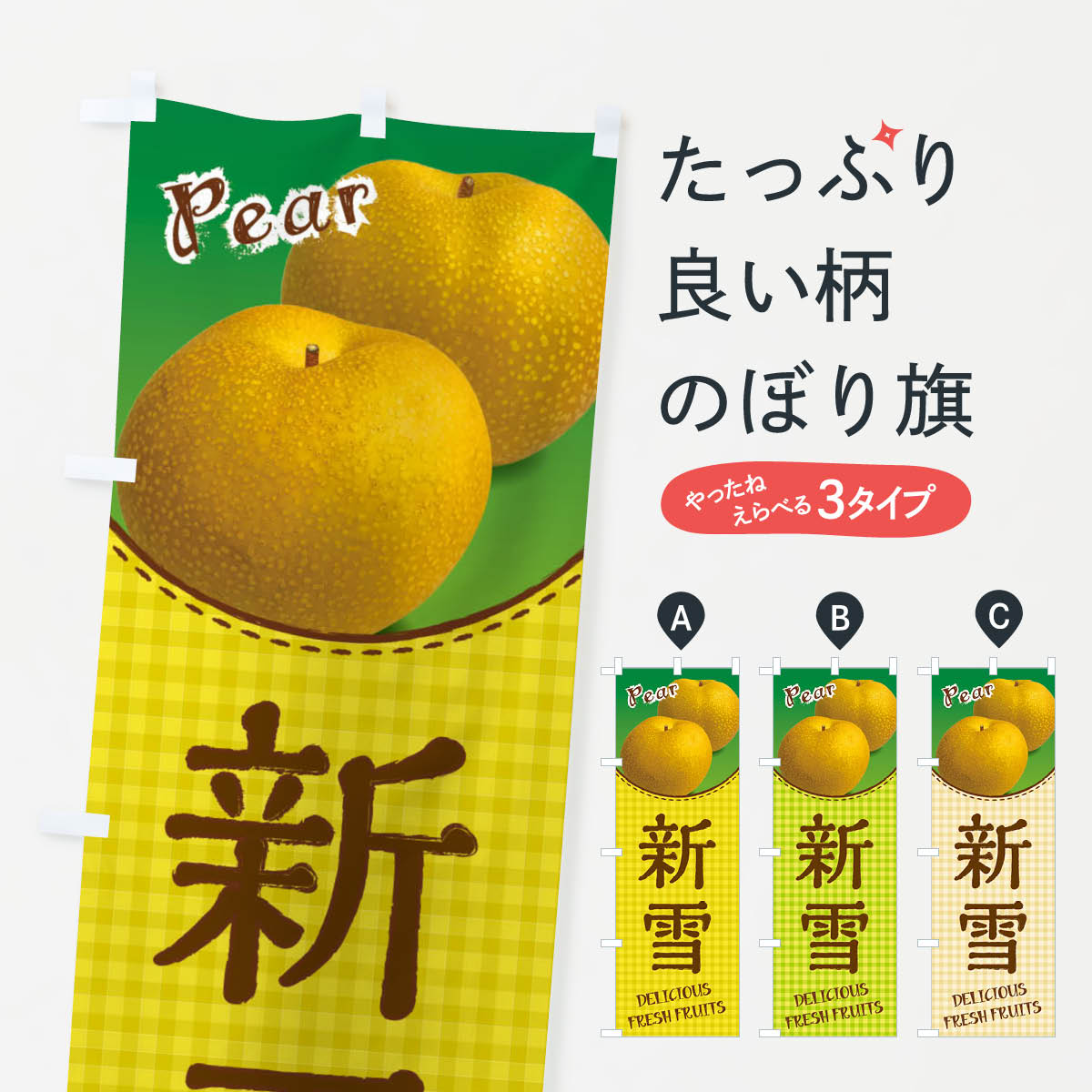 一枚一枚、職人の目で仕上げる美しいのぼり自社設備で丁寧に印刷・仕上げ。生地の目を生かした高精細プリントで、色の深みと艶やかさにこだわりました。たった1枚で店頭の空気が変わる風にはためくたび、色が“動く”。視線を集め、用件を伝え、写真にも残る...