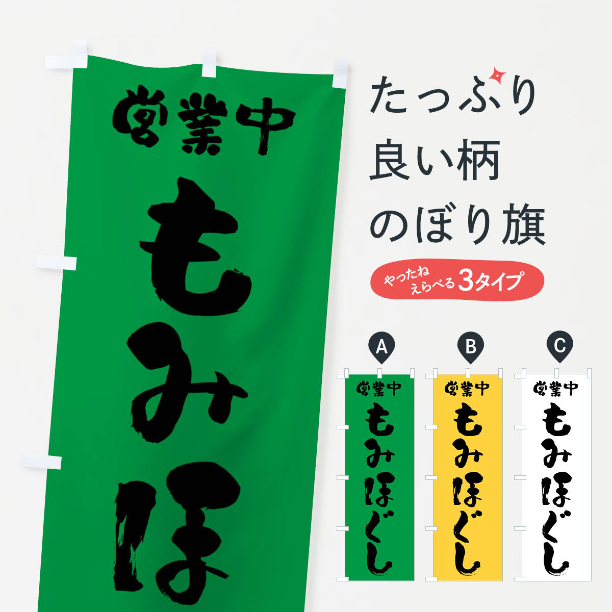 一枚一枚、職人の目で仕上げる美しいのぼり自社設備で丁寧に印刷・仕上げ。生地の目を生かした高精細プリントで、色の深みと艶やかさにこだわりました。たった1枚で店頭の空気が変わる風にはためくたび、色が“動く”。視線を集め、用件を伝え、写真にも残る...
