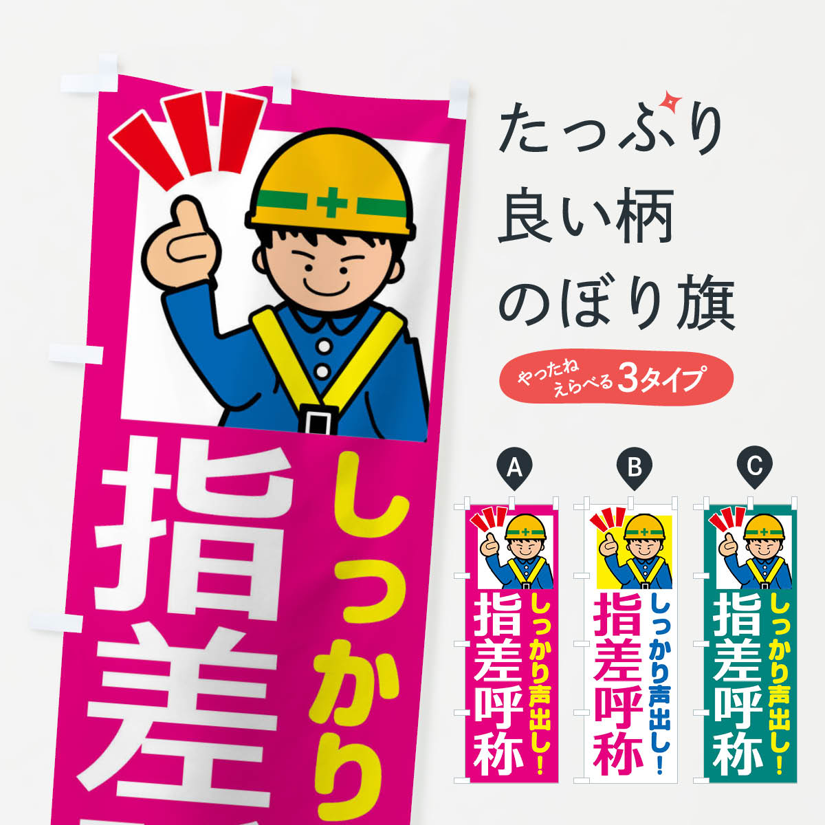 一枚一枚、職人の目で仕上げる美しいのぼり自社設備で丁寧に印刷・仕上げ。生地の目を生かした高精細プリントで、色の深みと艶やかさにこだわりました。たった1枚で店頭の空気が変わる風にはためくたび、色が“動く”。視線を集め、用件を伝え、写真にも残る...