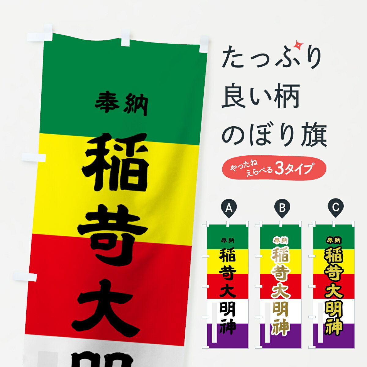 一枚一枚、職人の目で仕上げる美しいのぼり自社設備で丁寧に印刷・仕上げ。生地の目を生かした高精細プリントで、色の深みと艶やかさにこだわりました。たった1枚で店頭の空気が変わる風にはためくたび、色が“動く”。視線を集め、用件を伝え、写真にも残る...