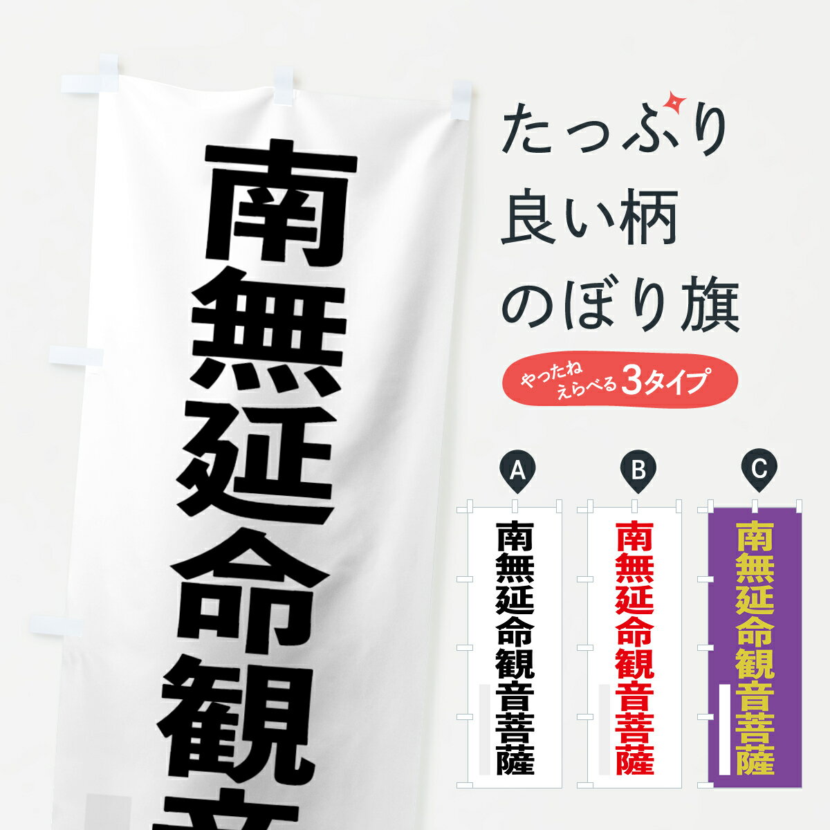 一枚一枚、職人の目で仕上げる美しいのぼり自社設備で丁寧に印刷・仕上げ。生地の目を生かした高精細プリントで、色の深みと艶やかさにこだわりました。たった1枚で店頭の空気が変わる風にはためくたび、色が“動く”。視線を集め、用件を伝え、写真にも残る...