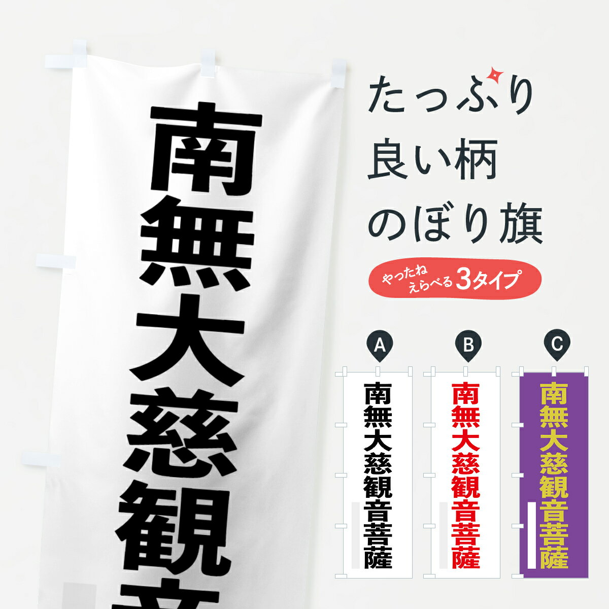 一枚一枚、職人の目で仕上げる美しいのぼり自社設備で丁寧に印刷・仕上げ。生地の目を生かした高精細プリントで、色の深みと艶やかさにこだわりました。たった1枚で店頭の空気が変わる風にはためくたび、色が“動く”。視線を集め、用件を伝え、写真にも残る...