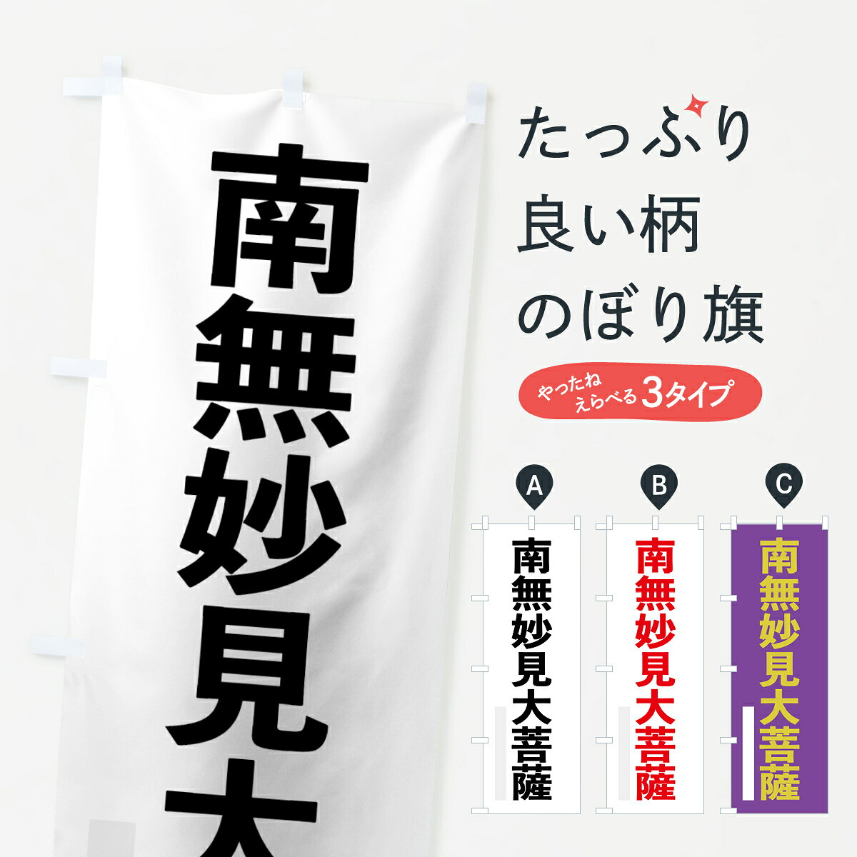 一枚一枚、職人の目で仕上げる美しいのぼり自社設備で丁寧に印刷・仕上げ。生地の目を生かした高精細プリントで、色の深みと艶やかさにこだわりました。たった1枚で店頭の空気が変わる風にはためくたび、色が“動く”。視線を集め、用件を伝え、写真にも残る...