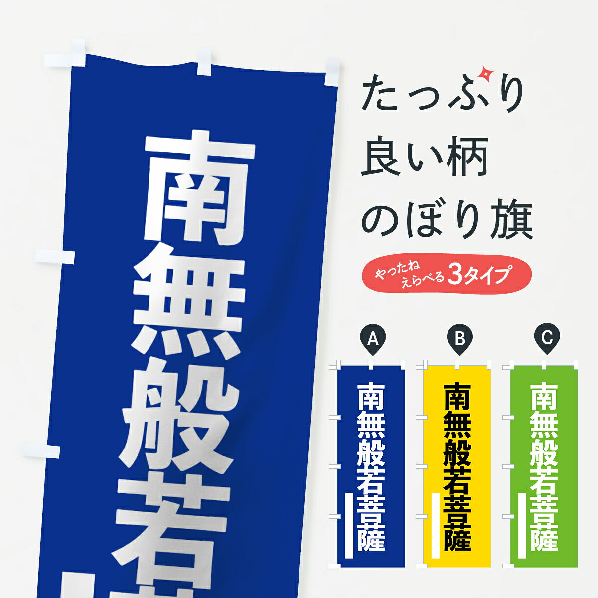 一枚一枚、職人の目で仕上げる美しいのぼり自社設備で丁寧に印刷・仕上げ。生地の目を生かした高精細プリントで、色の深みと艶やかさにこだわりました。たった1枚で店頭の空気が変わる風にはためくたび、色が“動く”。視線を集め、用件を伝え、写真にも残る...