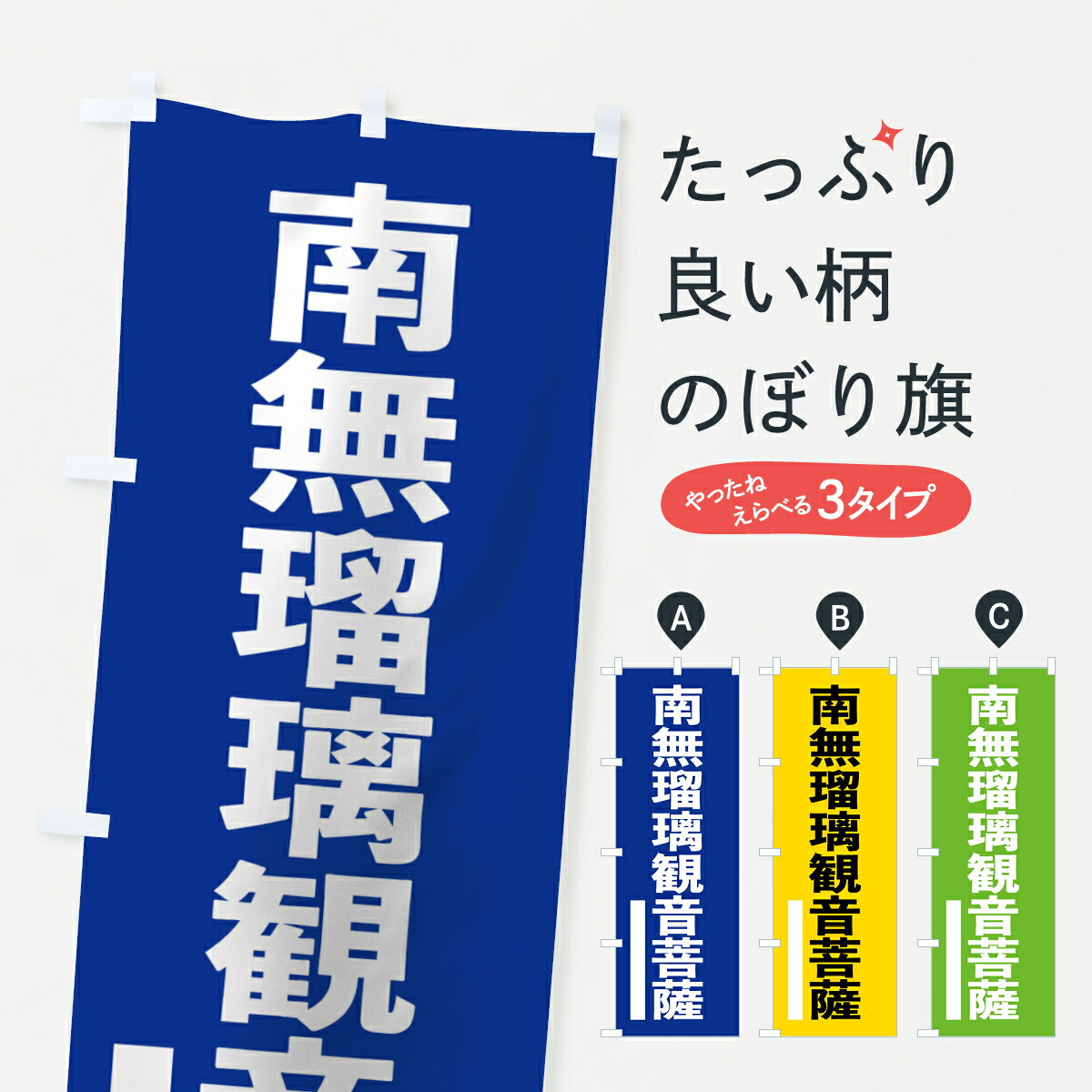 一枚一枚、職人の目で仕上げる美しいのぼり自社設備で丁寧に印刷・仕上げ。生地の目を生かした高精細プリントで、色の深みと艶やかさにこだわりました。たった1枚で店頭の空気が変わる風にはためくたび、色が“動く”。視線を集め、用件を伝え、写真にも残る...