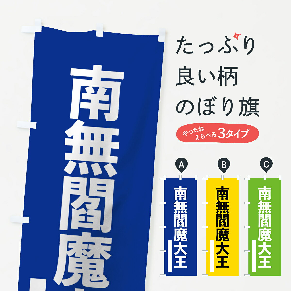 一枚一枚、職人の目で仕上げる美しいのぼり自社設備で丁寧に印刷・仕上げ。生地の目を生かした高精細プリントで、色の深みと艶やかさにこだわりました。たった1枚で店頭の空気が変わる風にはためくたび、色が“動く”。視線を集め、用件を伝え、写真にも残る...