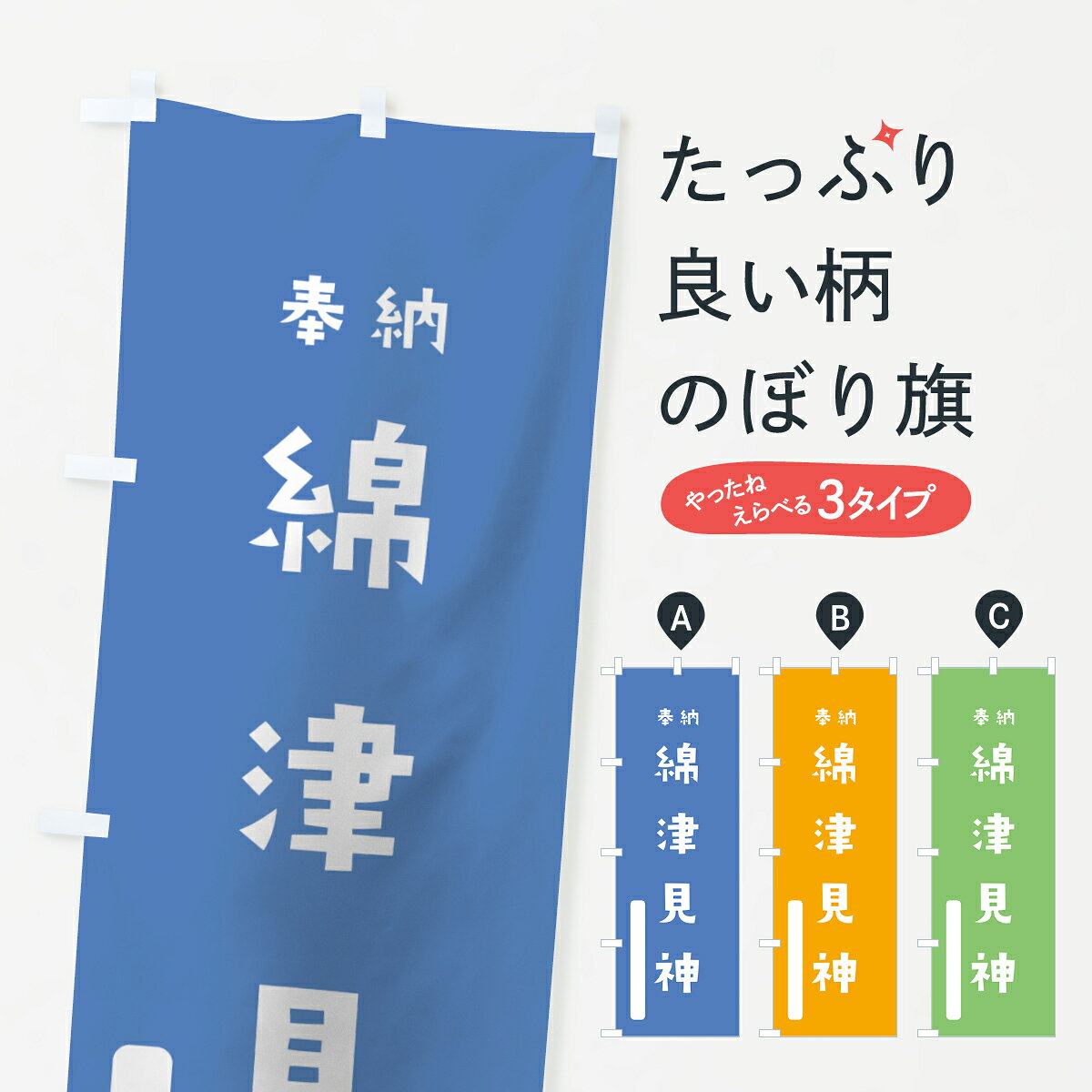 一枚一枚、職人の目で仕上げる美しいのぼり自社設備で丁寧に印刷・仕上げ。生地の目を生かした高精細プリントで、色の深みと艶やかさにこだわりました。たった1枚で店頭の空気が変わる風にはためくたび、色が“動く”。視線を集め、用件を伝え、写真にも残る...