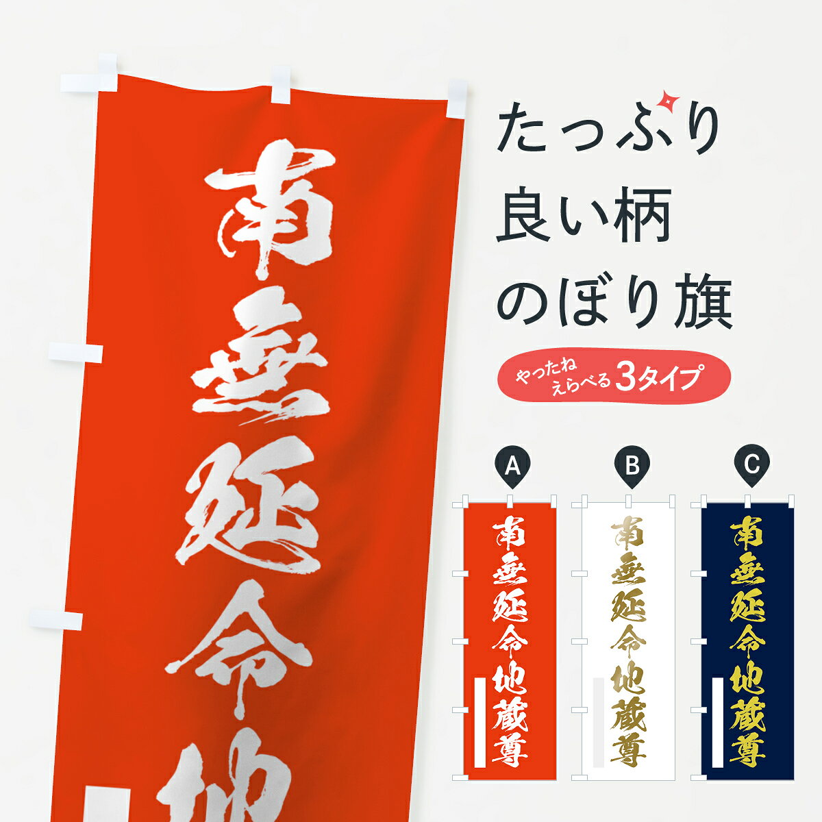 一枚一枚、職人の目で仕上げる美しいのぼり自社設備で丁寧に印刷・仕上げ。生地の目を生かした高精細プリントで、色の深みと艶やかさにこだわりました。たった1枚で店頭の空気が変わる風にはためくたび、色が“動く”。視線を集め、用件を伝え、写真にも残る...