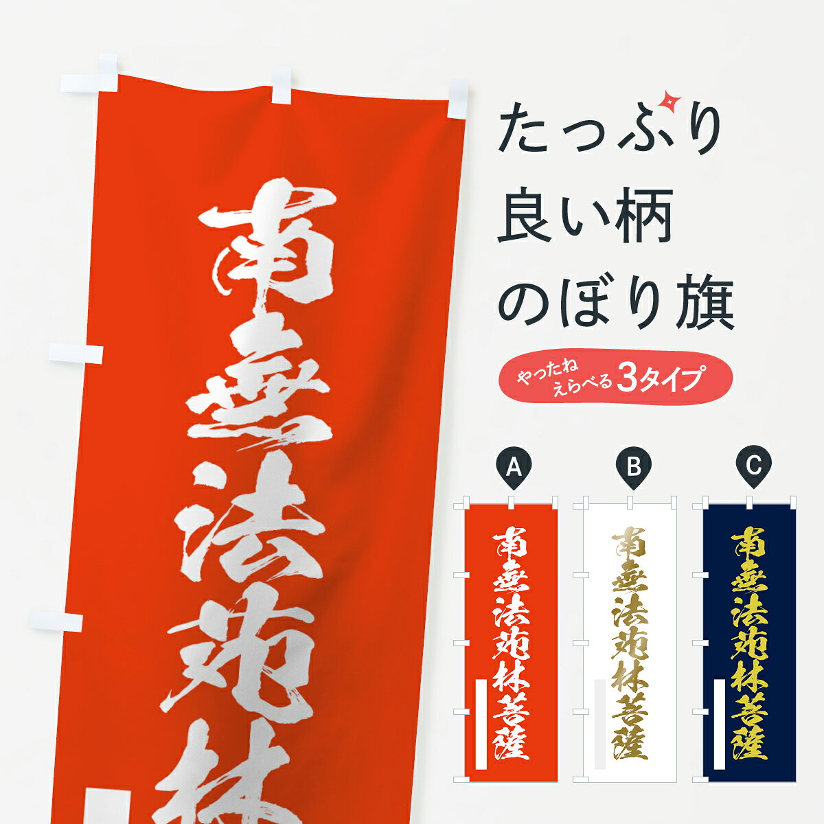 一枚一枚、職人の目で仕上げる美しいのぼり自社設備で丁寧に印刷・仕上げ。生地の目を生かした高精細プリントで、色の深みと艶やかさにこだわりました。たった1枚で店頭の空気が変わる風にはためくたび、色が“動く”。視線を集め、用件を伝え、写真にも残る...