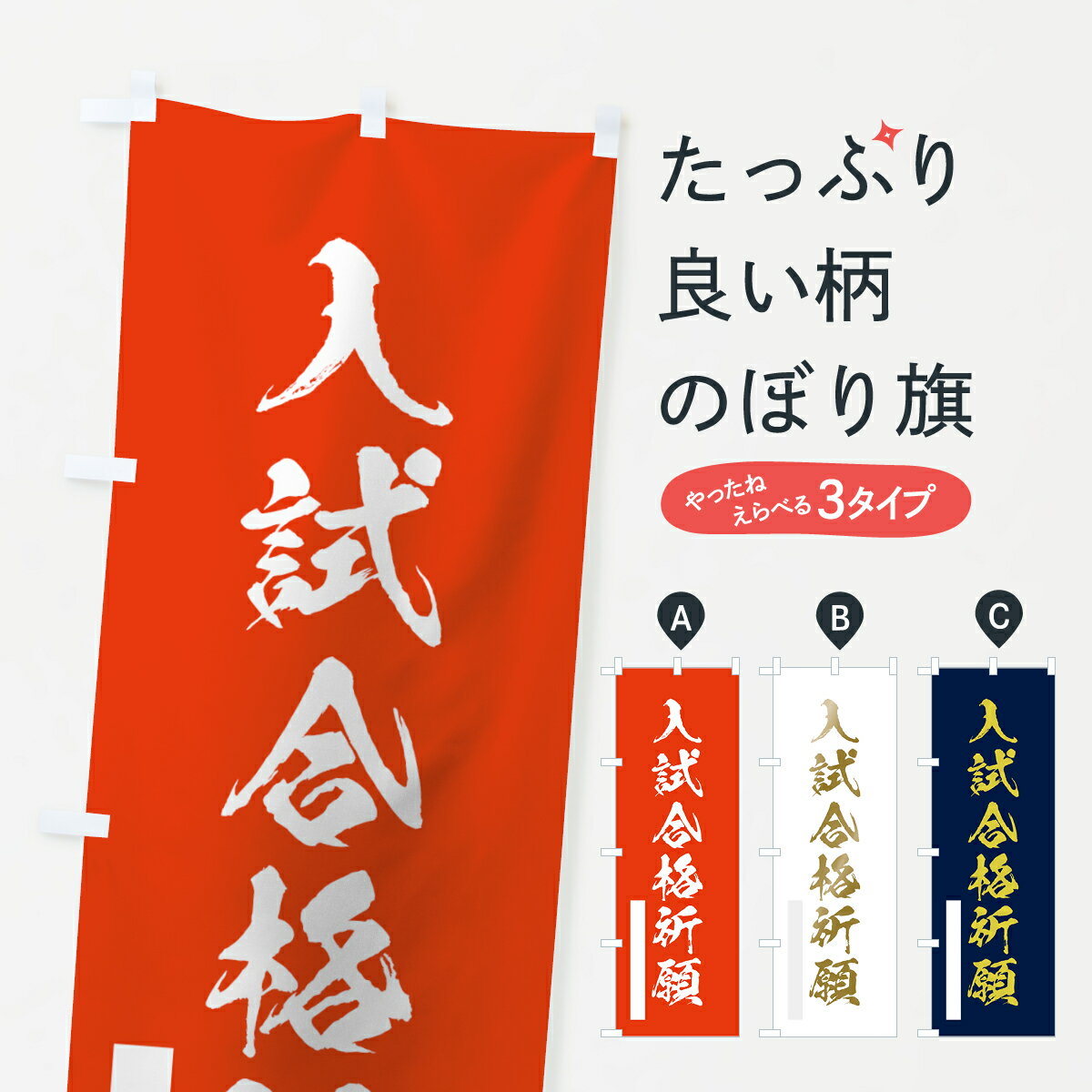 一枚一枚、職人の目で仕上げる美しいのぼり自社設備で丁寧に印刷・仕上げ。生地の目を生かした高精細プリントで、色の深みと艶やかさにこだわりました。たった1枚で店頭の空気が変わる風にはためくたび、色が“動く”。視線を集め、用件を伝え、写真にも残る...