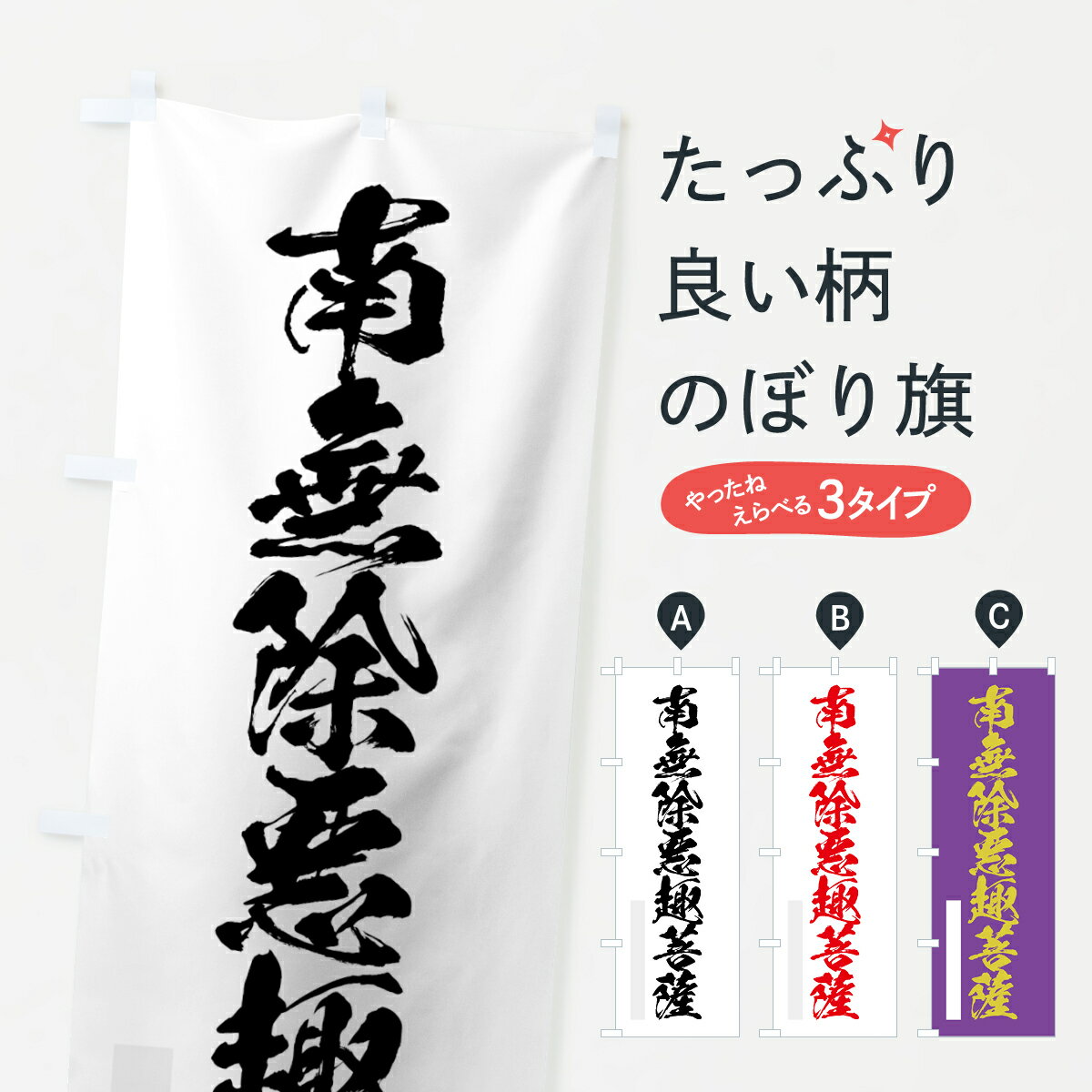 一枚一枚、職人の目で仕上げる美しいのぼり自社設備で丁寧に印刷・仕上げ。生地の目を生かした高精細プリントで、色の深みと艶やかさにこだわりました。たった1枚で店頭の空気が変わる風にはためくたび、色が“動く”。視線を集め、用件を伝え、写真にも残る...