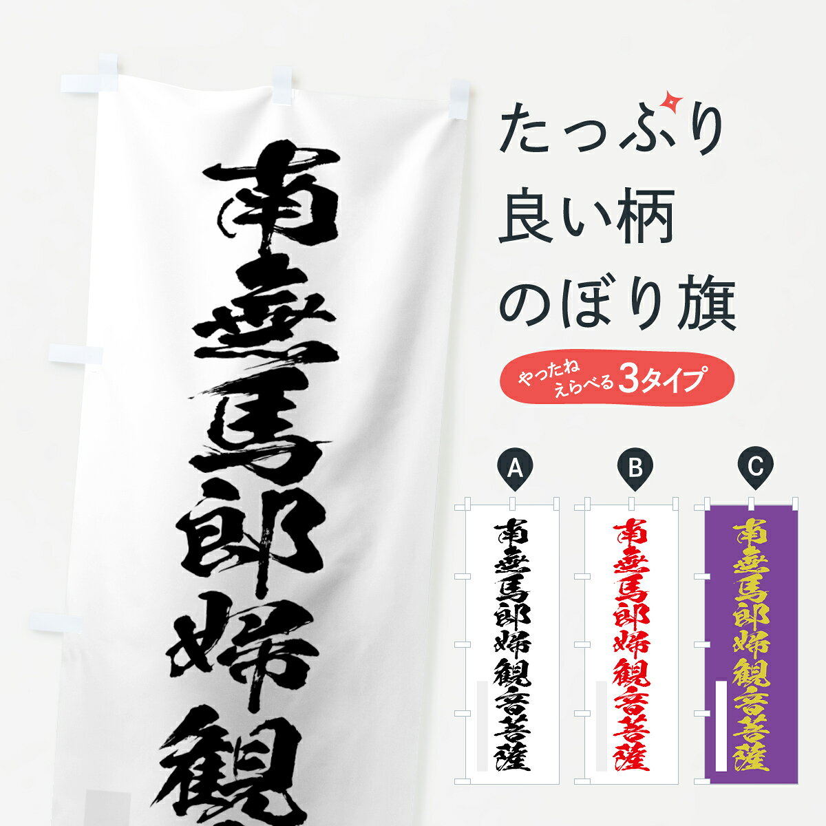 一枚一枚、職人の目で仕上げる美しいのぼり自社設備で丁寧に印刷・仕上げ。生地の目を生かした高精細プリントで、色の深みと艶やかさにこだわりました。たった1枚で店頭の空気が変わる風にはためくたび、色が“動く”。視線を集め、用件を伝え、写真にも残る...