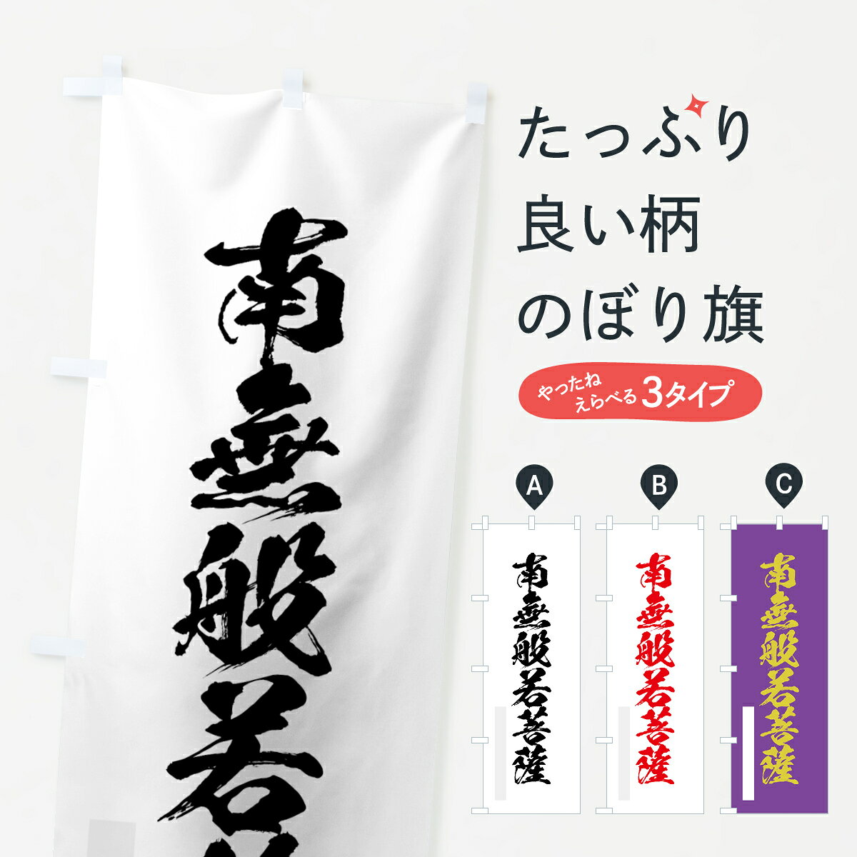 一枚一枚、職人の目で仕上げる美しいのぼり自社設備で丁寧に印刷・仕上げ。生地の目を生かした高精細プリントで、色の深みと艶やかさにこだわりました。たった1枚で店頭の空気が変わる風にはためくたび、色が“動く”。視線を集め、用件を伝え、写真にも残る...