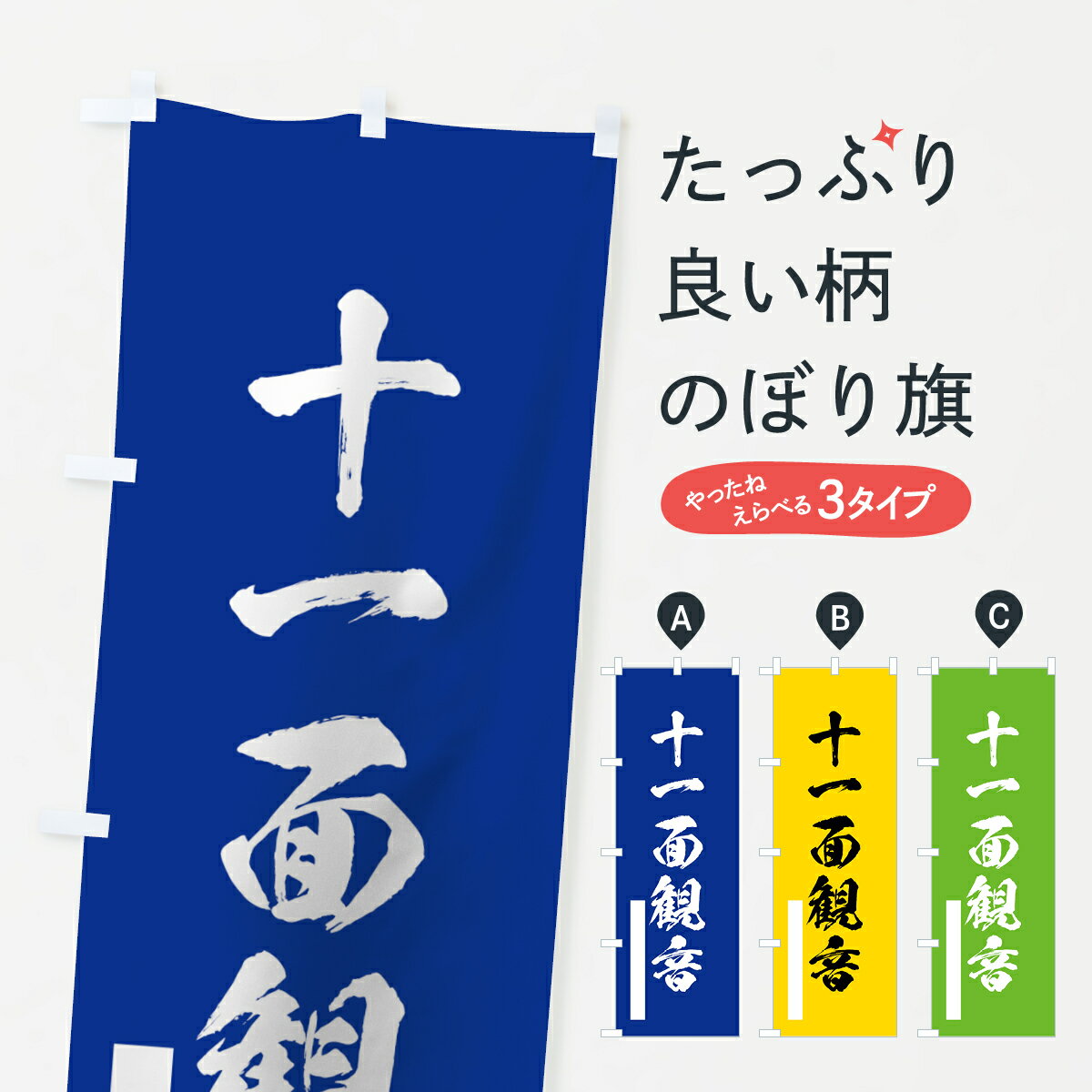 一枚一枚、職人の目で仕上げる美しいのぼり自社設備で丁寧に印刷・仕上げ。生地の目を生かした高精細プリントで、色の深みと艶やかさにこだわりました。たった1枚で店頭の空気が変わる風にはためくたび、色が“動く”。視線を集め、用件を伝え、写真にも残る...