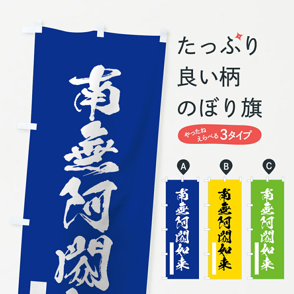 一枚一枚、職人の目で仕上げる美しいのぼり自社設備で丁寧に印刷・仕上げ。生地の目を生かした高精細プリントで、色の深みと艶やかさにこだわりました。たった1枚で店頭の空気が変わる風にはためくたび、色が“動く”。視線を集め、用件を伝え、写真にも残る...