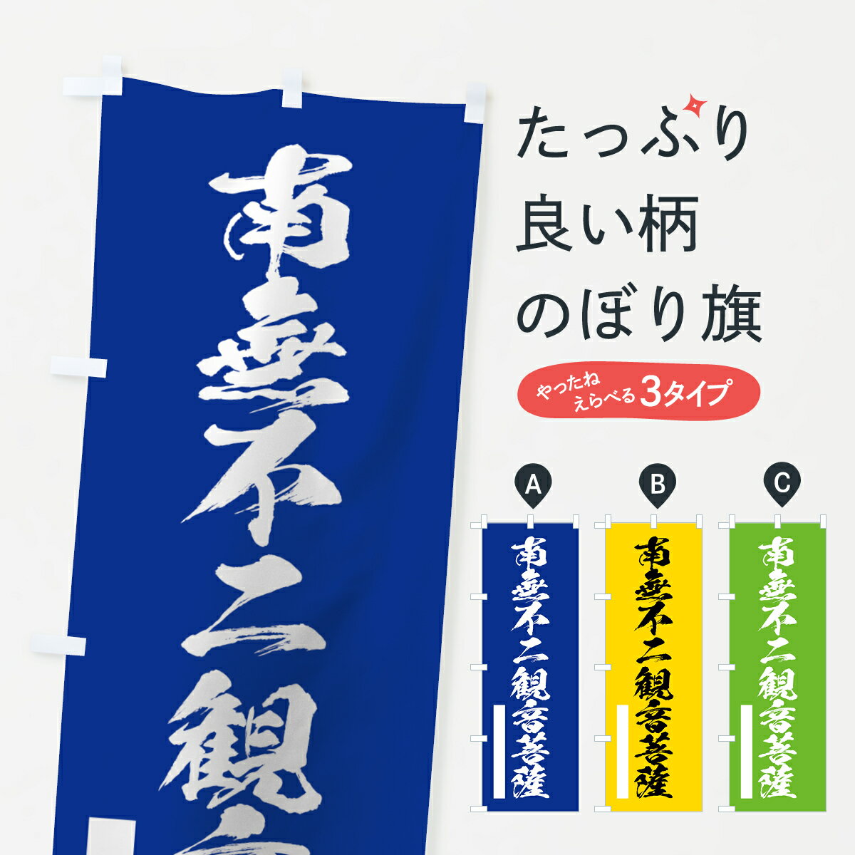 一枚一枚、職人の目で仕上げる美しいのぼり自社設備で丁寧に印刷・仕上げ。生地の目を生かした高精細プリントで、色の深みと艶やかさにこだわりました。たった1枚で店頭の空気が変わる風にはためくたび、色が“動く”。視線を集め、用件を伝え、写真にも残る...