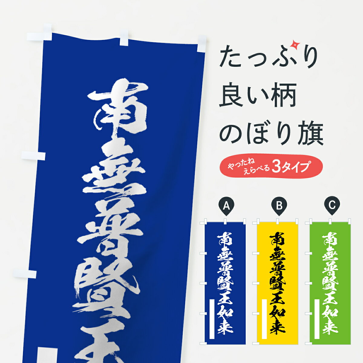 一枚一枚、職人の目で仕上げる美しいのぼり自社設備で丁寧に印刷・仕上げ。生地の目を生かした高精細プリントで、色の深みと艶やかさにこだわりました。たった1枚で店頭の空気が変わる風にはためくたび、色が“動く”。視線を集め、用件を伝え、写真にも残る...