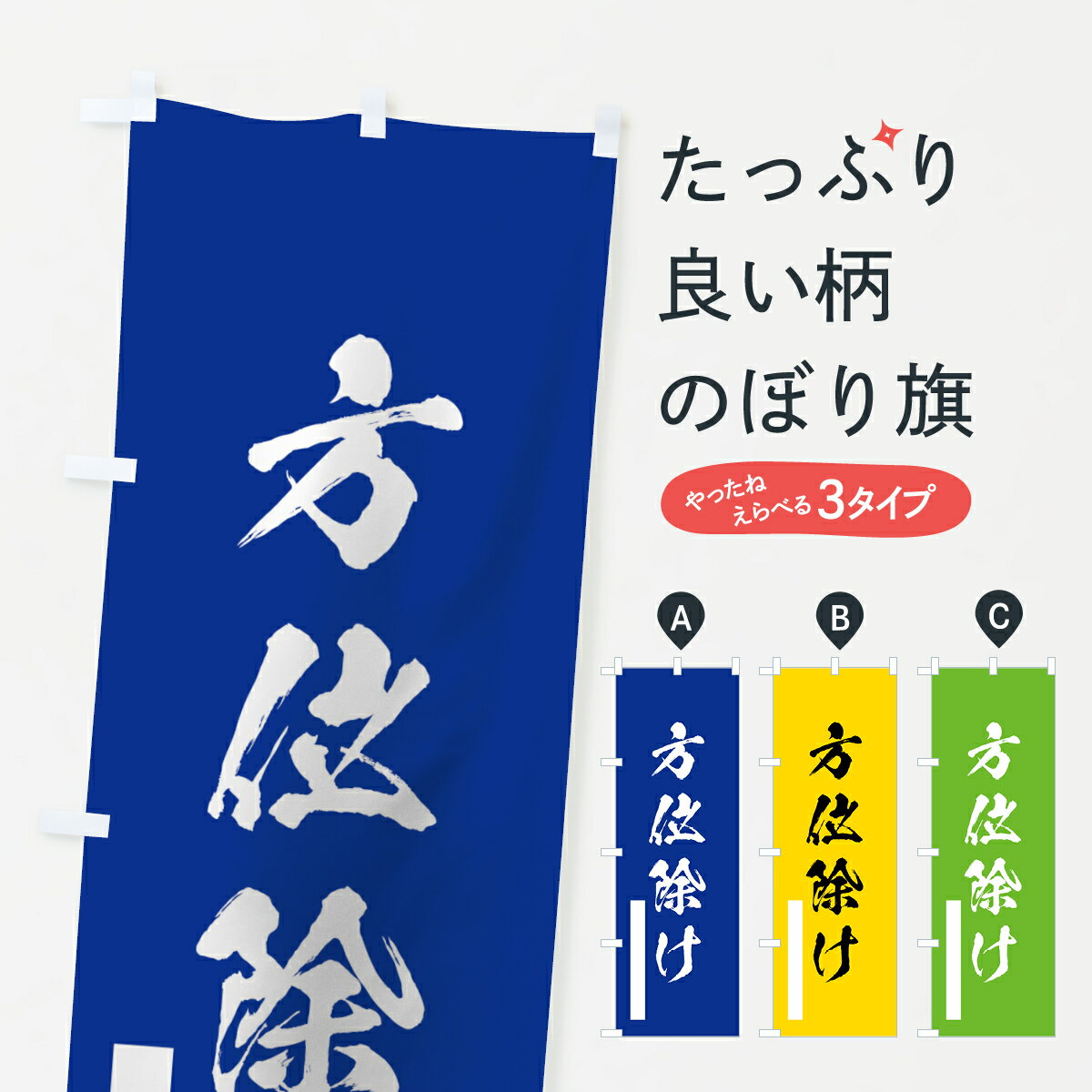 一枚一枚、職人の目で仕上げる美しいのぼり自社設備で丁寧に印刷・仕上げ。生地の目を生かした高精細プリントで、色の深みと艶やかさにこだわりました。たった1枚で店頭の空気が変わる風にはためくたび、色が“動く”。視線を集め、用件を伝え、写真にも残る...