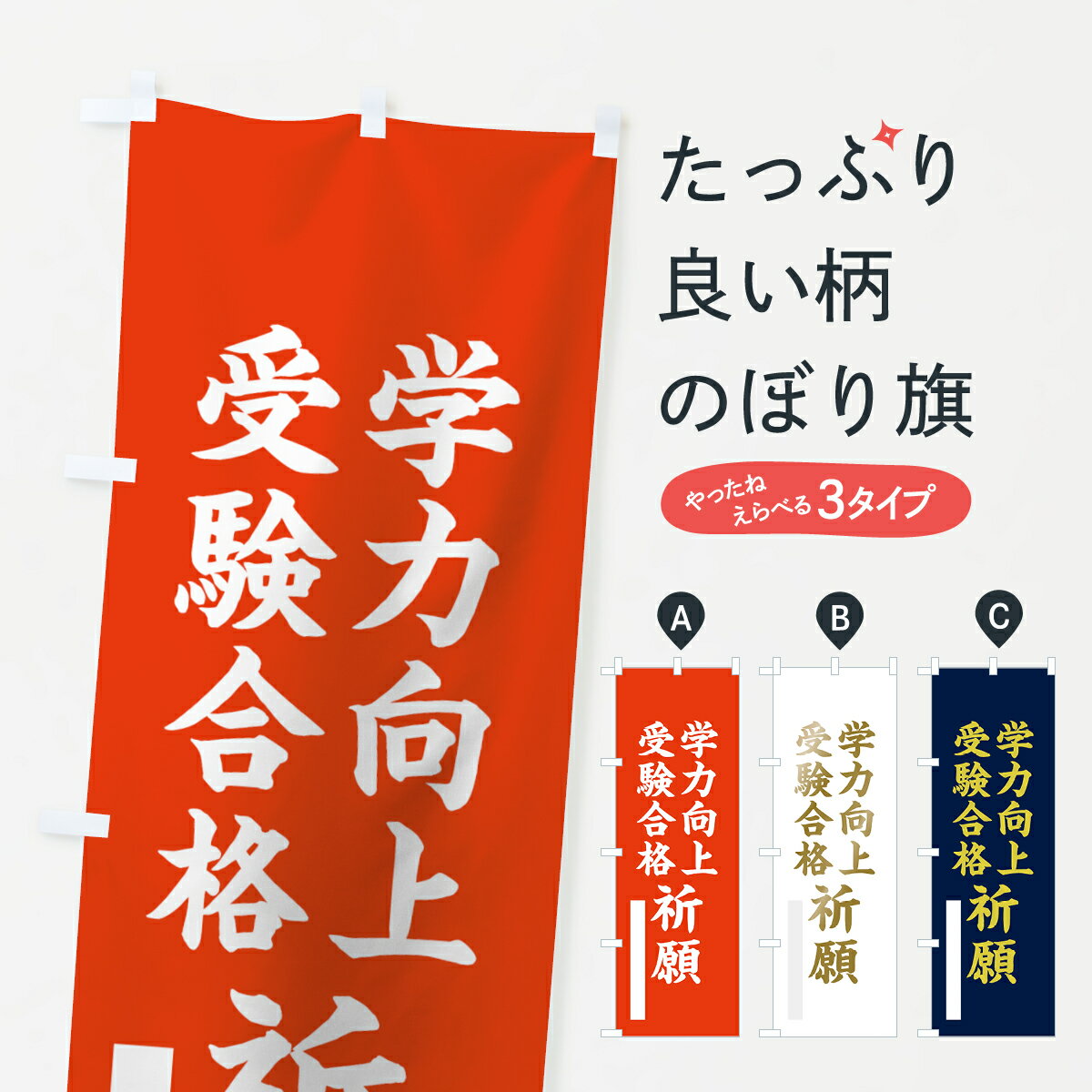 一枚一枚、職人の目で仕上げる美しいのぼり自社設備で丁寧に印刷・仕上げ。生地の目を生かした高精細プリントで、色の深みと艶やかさにこだわりました。たった1枚で店頭の空気が変わる風にはためくたび、色が“動く”。視線を集め、用件を伝え、写真にも残る...