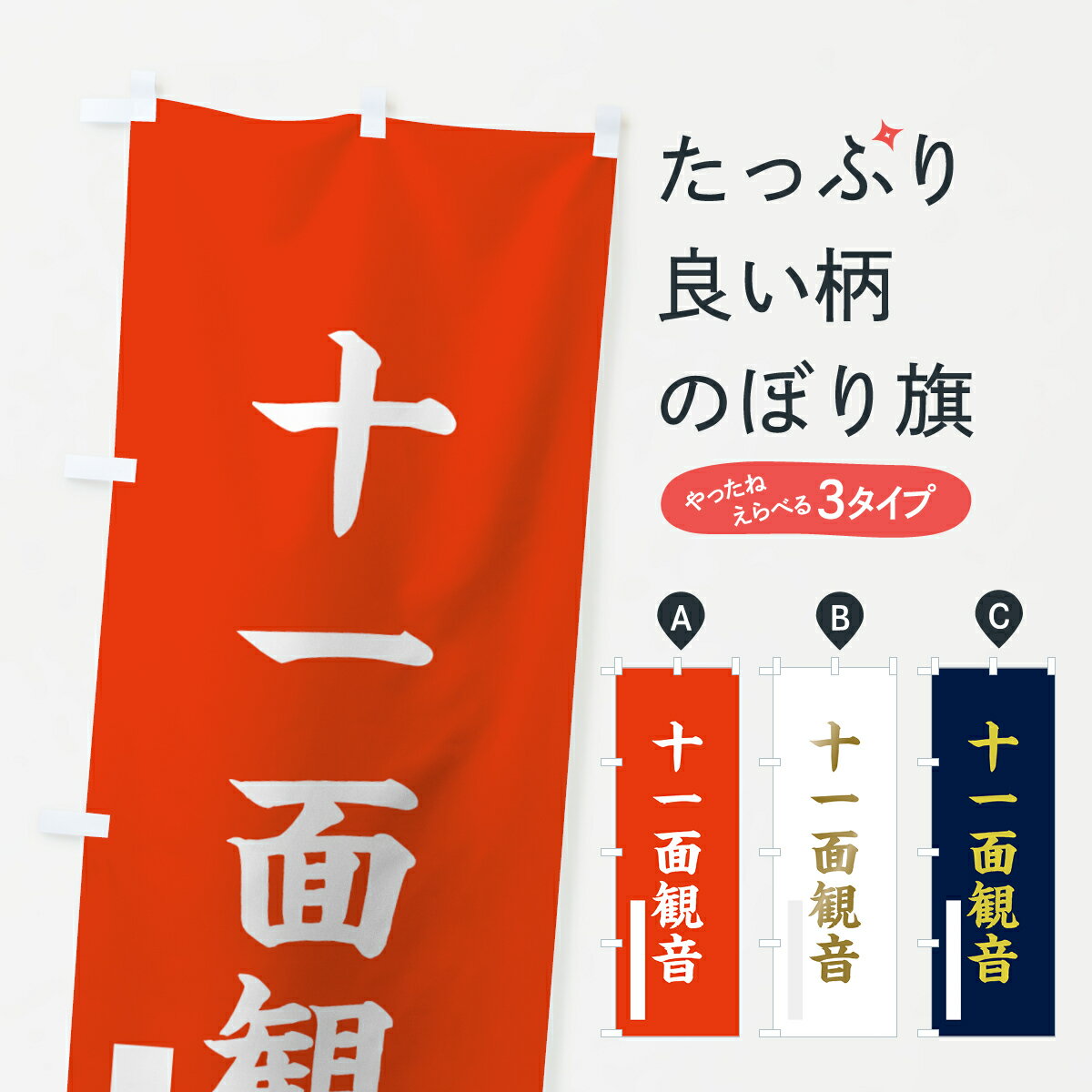 一枚一枚、職人の目で仕上げる美しいのぼり自社設備で丁寧に印刷・仕上げ。生地の目を生かした高精細プリントで、色の深みと艶やかさにこだわりました。たった1枚で店頭の空気が変わる風にはためくたび、色が“動く”。視線を集め、用件を伝え、写真にも残る...