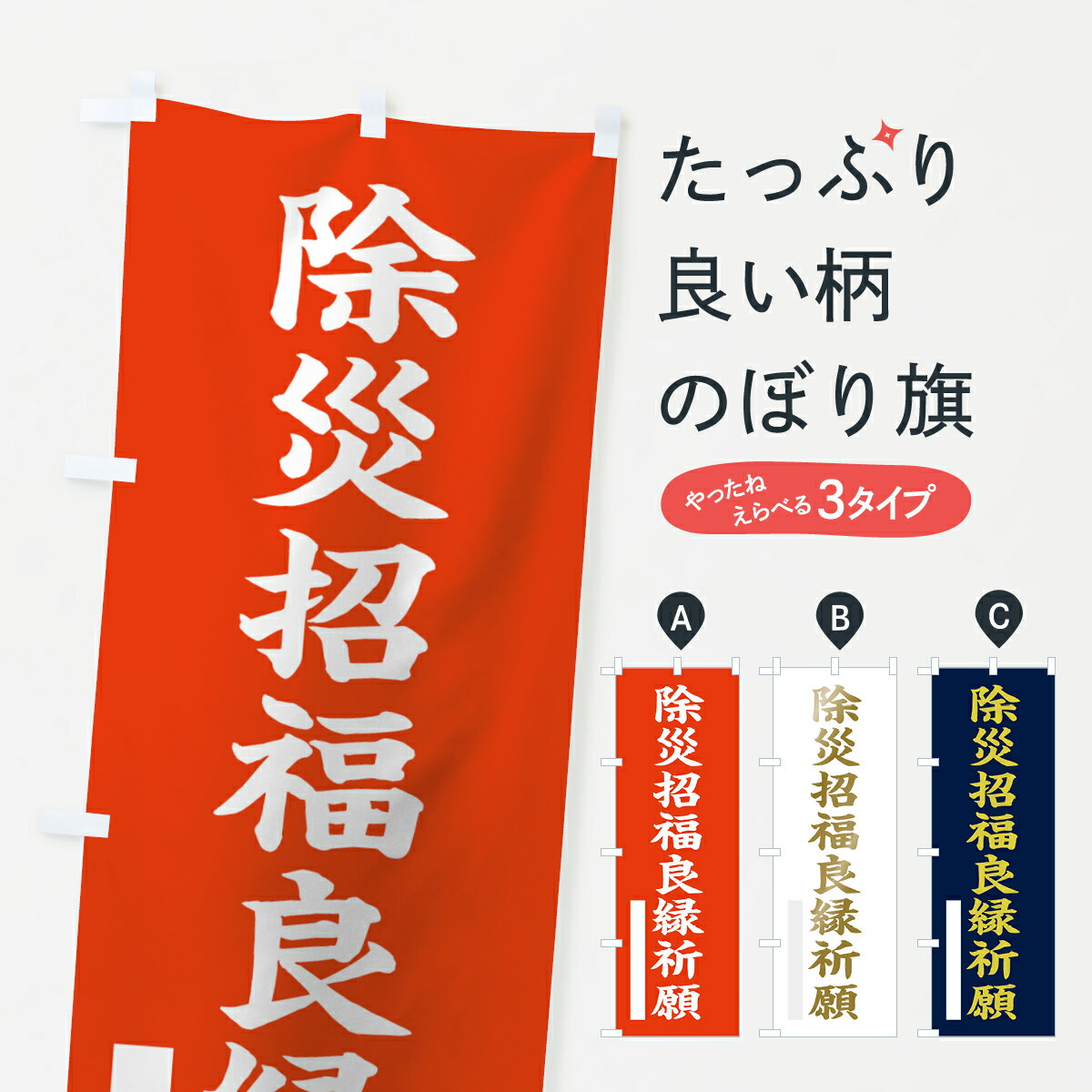 一枚一枚、職人の目で仕上げる美しいのぼり自社設備で丁寧に印刷・仕上げ。生地の目を生かした高精細プリントで、色の深みと艶やかさにこだわりました。たった1枚で店頭の空気が変わる風にはためくたび、色が“動く”。視線を集め、用件を伝え、写真にも残る...