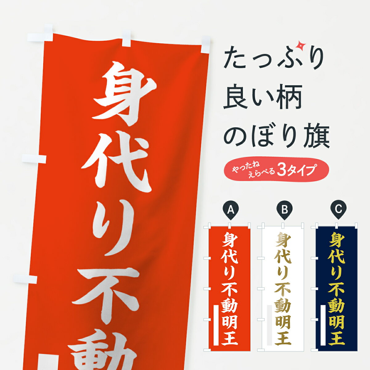 一枚一枚、職人の目で仕上げる美しいのぼり自社設備で丁寧に印刷・仕上げ。生地の目を生かした高精細プリントで、色の深みと艶やかさにこだわりました。たった1枚で店頭の空気が変わる風にはためくたび、色が“動く”。視線を集め、用件を伝え、写真にも残る...