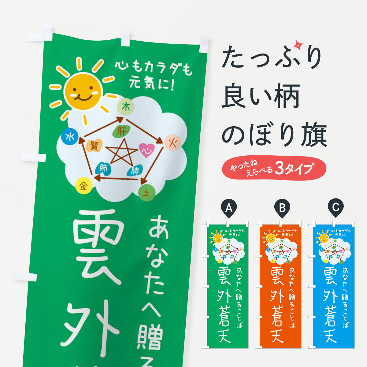 一枚一枚、職人の目で仕上げる美しいのぼり自社設備で丁寧に印刷・仕上げ。生地の目を生かした高精細プリントで、色の深みと艶やかさにこだわりました。たった1枚で店頭の空気が変わる風にはためくたび、色が“動く”。視線を集め、用件を伝え、写真にも残る...
