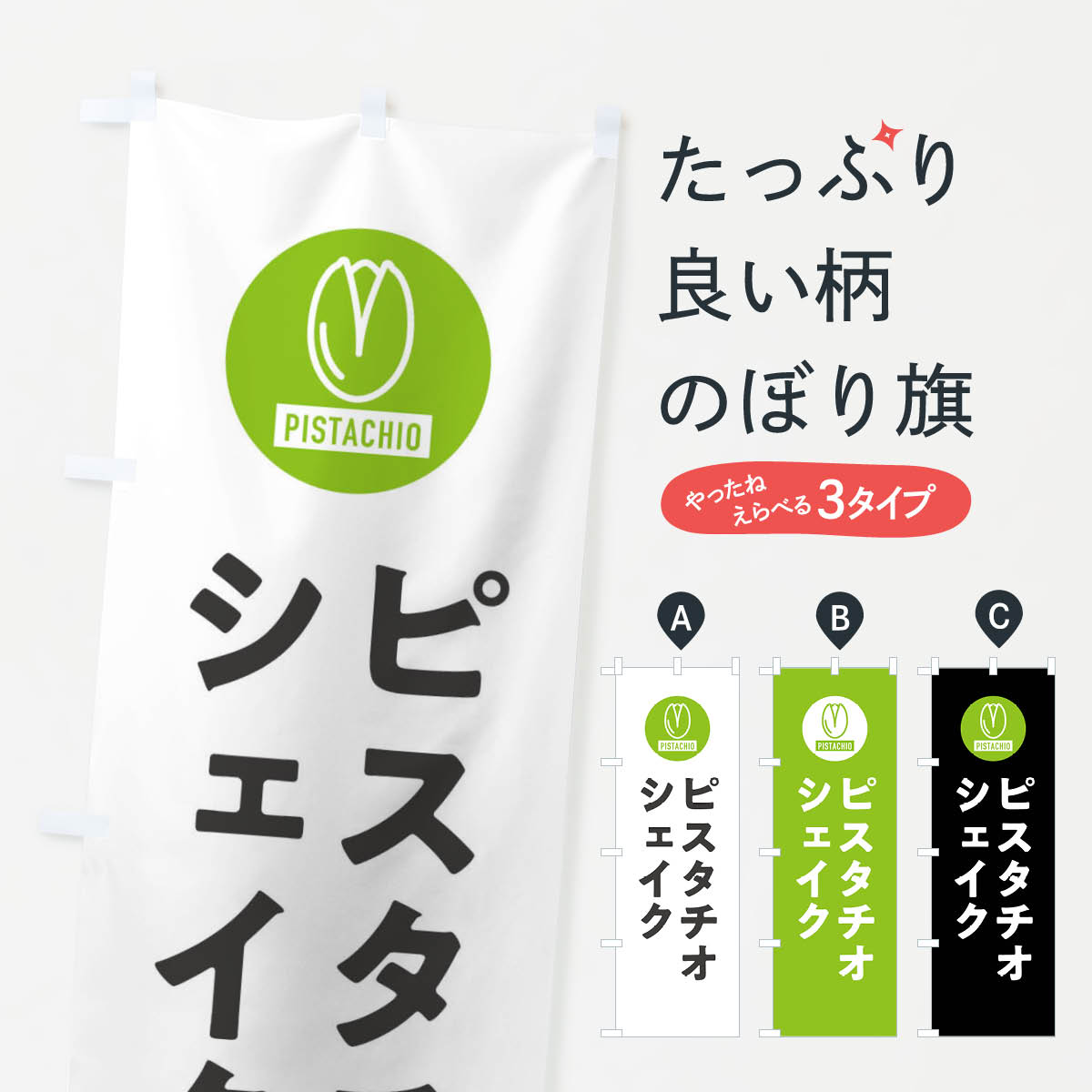 一枚一枚、職人の目で仕上げる美しいのぼり自社設備で丁寧に印刷・仕上げ。生地の目を生かした高精細プリントで、色の深みと艶やかさにこだわりました。たった1枚で店頭の空気が変わる風にはためくたび、色が“動く”。視線を集め、用件を伝え、写真にも残る...