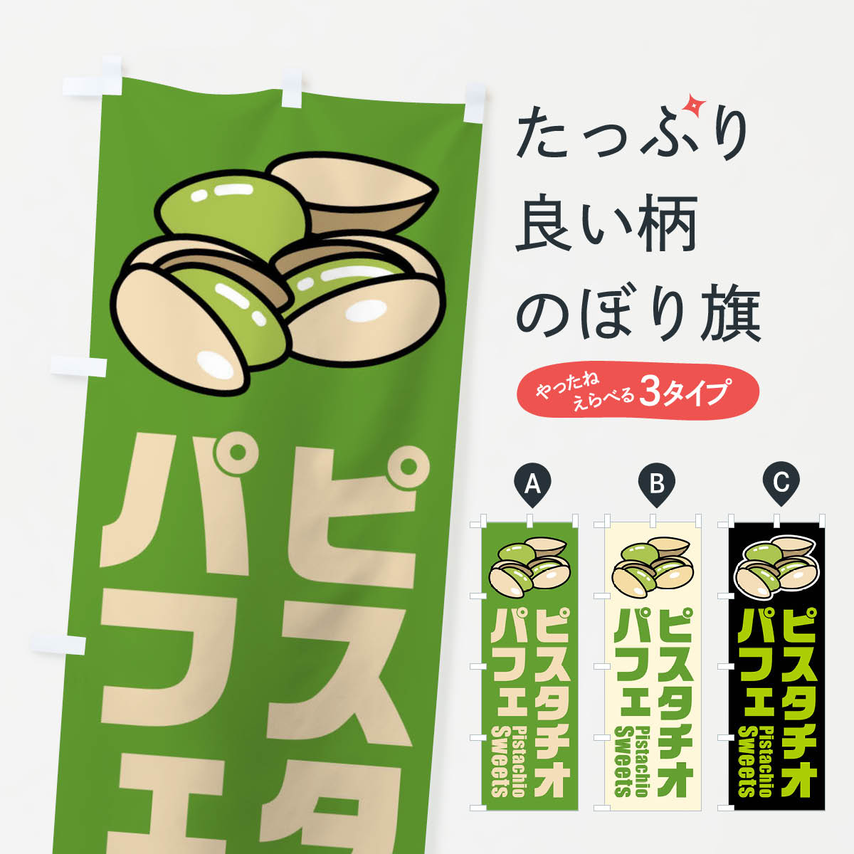 一枚一枚、職人の目で仕上げる美しいのぼり自社設備で丁寧に印刷・仕上げ。生地の目を生かした高精細プリントで、色の深みと艶やかさにこだわりました。たった1枚で店頭の空気が変わる風にはためくたび、色が“動く”。視線を集め、用件を伝え、写真にも残る...