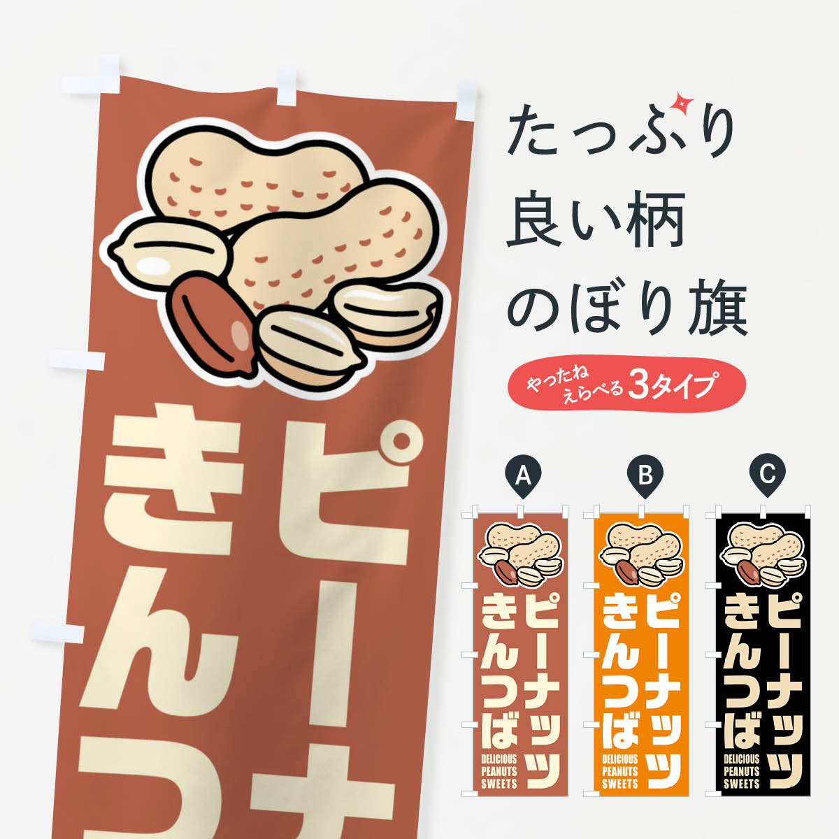一枚一枚、職人の目で仕上げる美しいのぼり自社設備で丁寧に印刷・仕上げ。生地の目を生かした高精細プリントで、色の深みと艶やかさにこだわりました。たった1枚で店頭の空気が変わる風にはためくたび、色が“動く”。視線を集め、用件を伝え、写真にも残る...