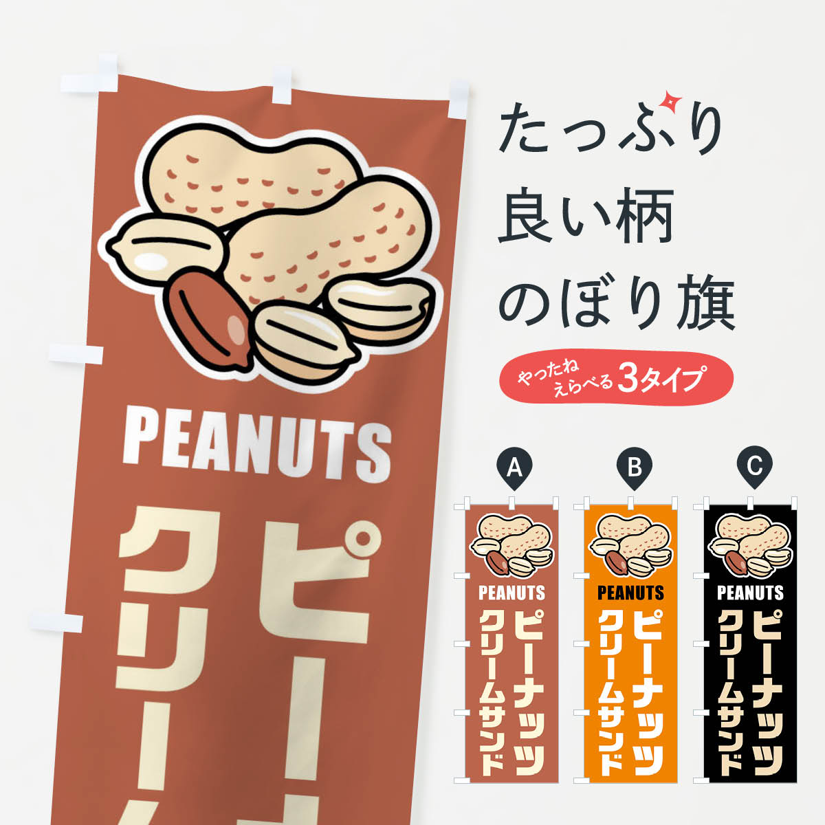 一枚一枚、職人の目で仕上げる美しいのぼり自社設備で丁寧に印刷・仕上げ。生地の目を生かした高精細プリントで、色の深みと艶やかさにこだわりました。たった1枚で店頭の空気が変わる風にはためくたび、色が“動く”。視線を集め、用件を伝え、写真にも残る...