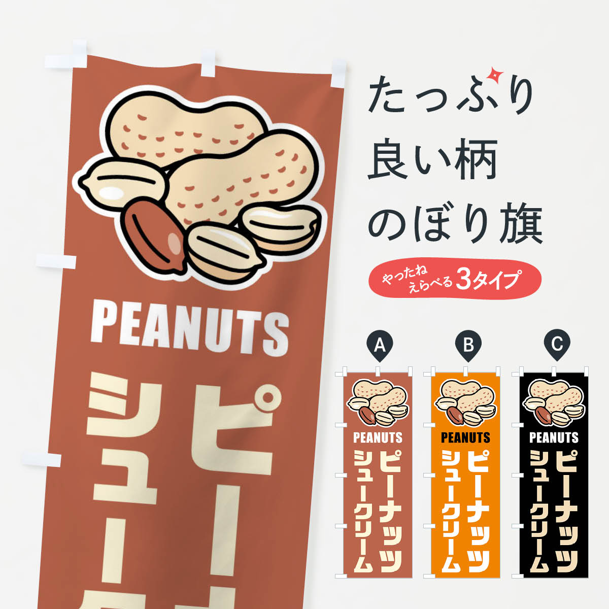 一枚一枚、職人の目で仕上げる美しいのぼり自社設備で丁寧に印刷・仕上げ。生地の目を生かした高精細プリントで、色の深みと艶やかさにこだわりました。たった1枚で店頭の空気が変わる風にはためくたび、色が“動く”。視線を集め、用件を伝え、写真にも残る...