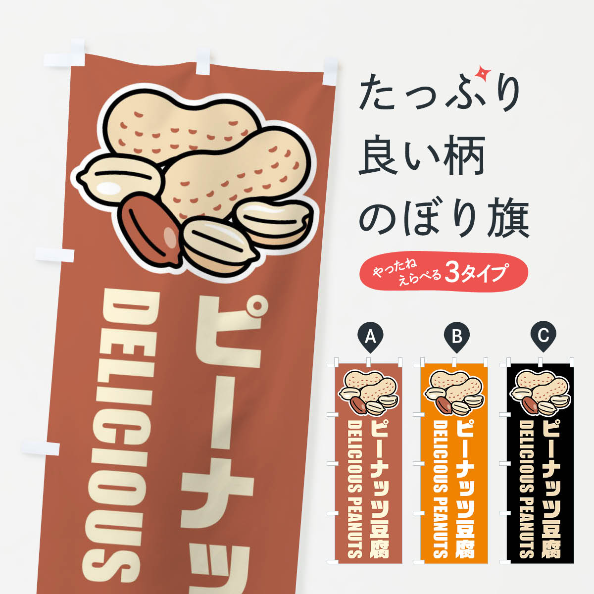 一枚一枚、職人の目で仕上げる美しいのぼり自社設備で丁寧に印刷・仕上げ。生地の目を生かした高精細プリントで、色の深みと艶やかさにこだわりました。たった1枚で店頭の空気が変わる風にはためくたび、色が“動く”。視線を集め、用件を伝え、写真にも残る...